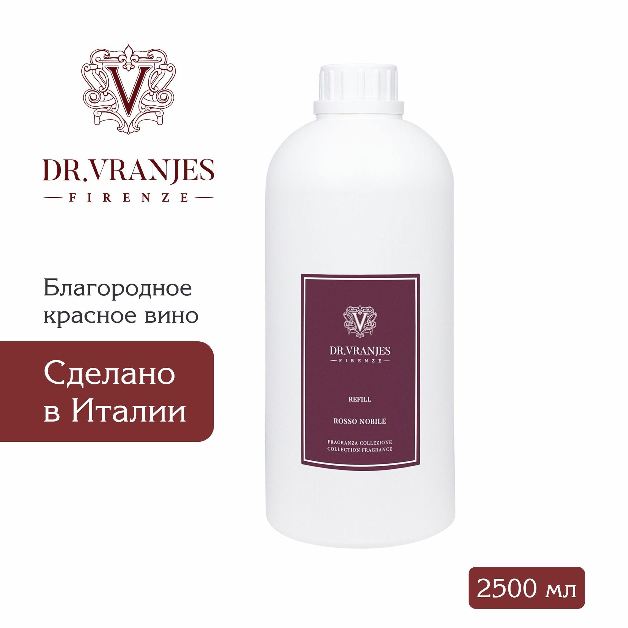 Наполнитель для диффузора Dr. Vranjes Rosso Nobile (благородное красное вино)