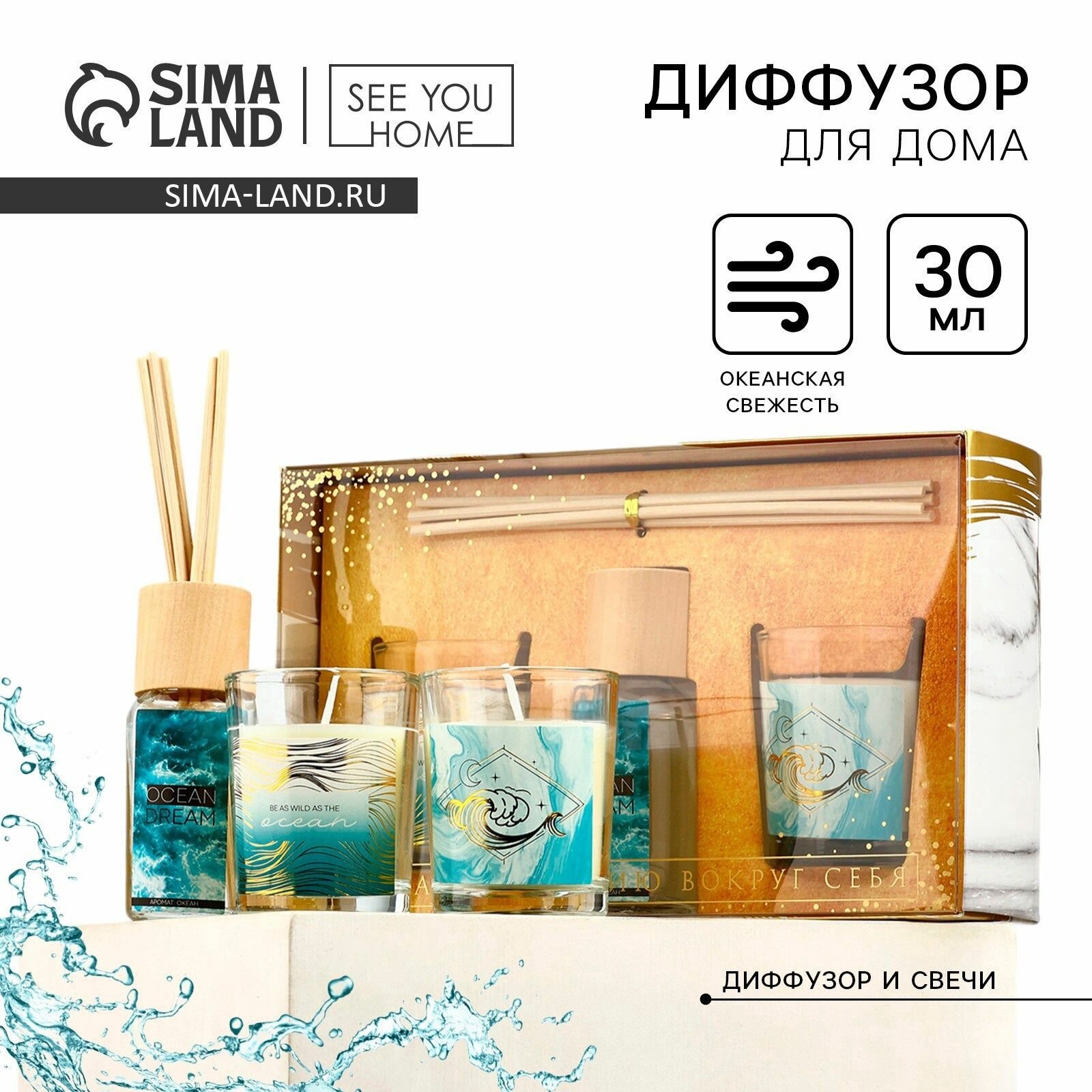 Подарочный набор: Диффузор ароматический и свечи интерьерные OCEAN DREAM , аромат океан, 20 х 12,5 х 5 см.