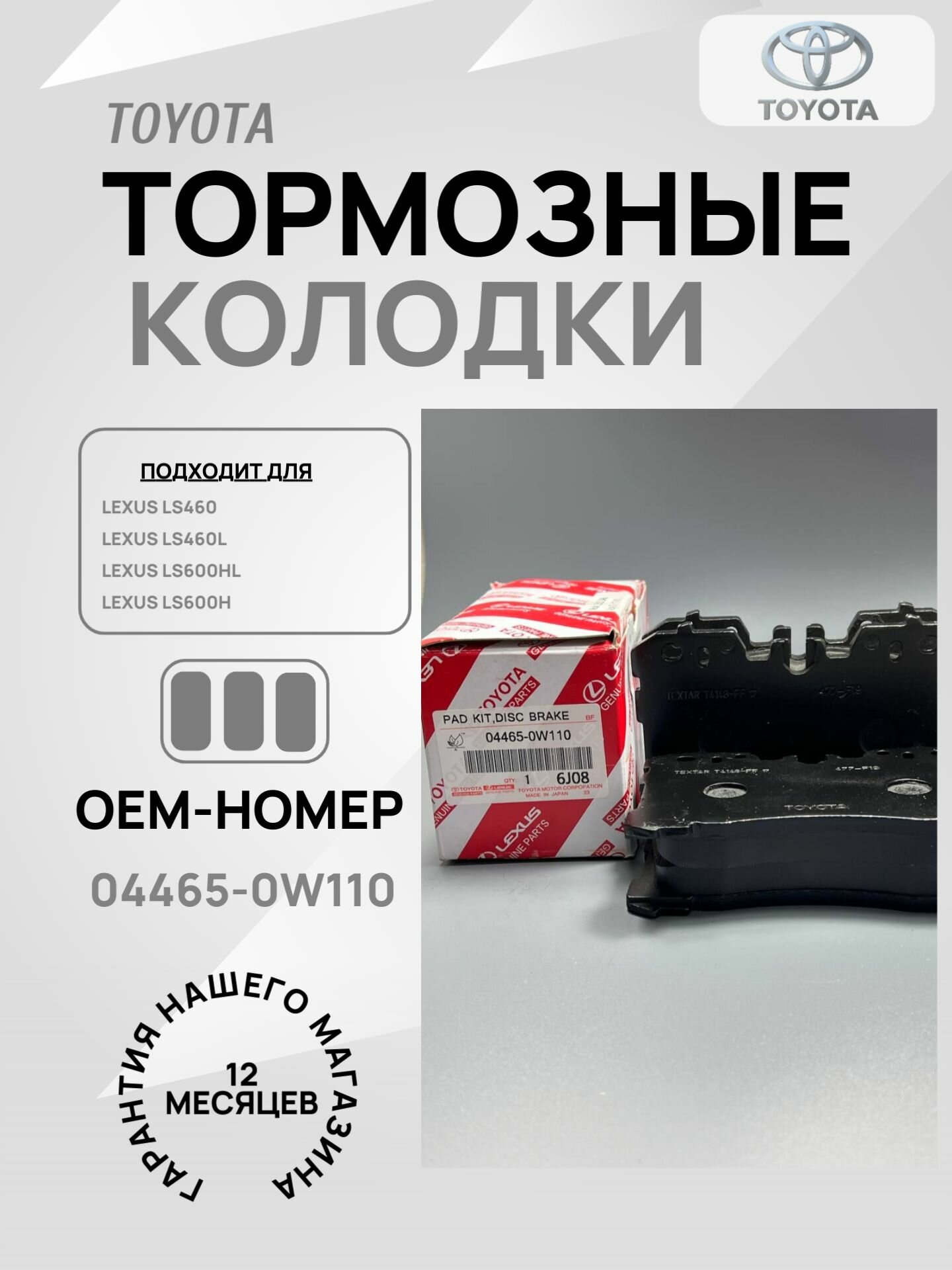 Комплект тормозных колодок арт.04465-0W110