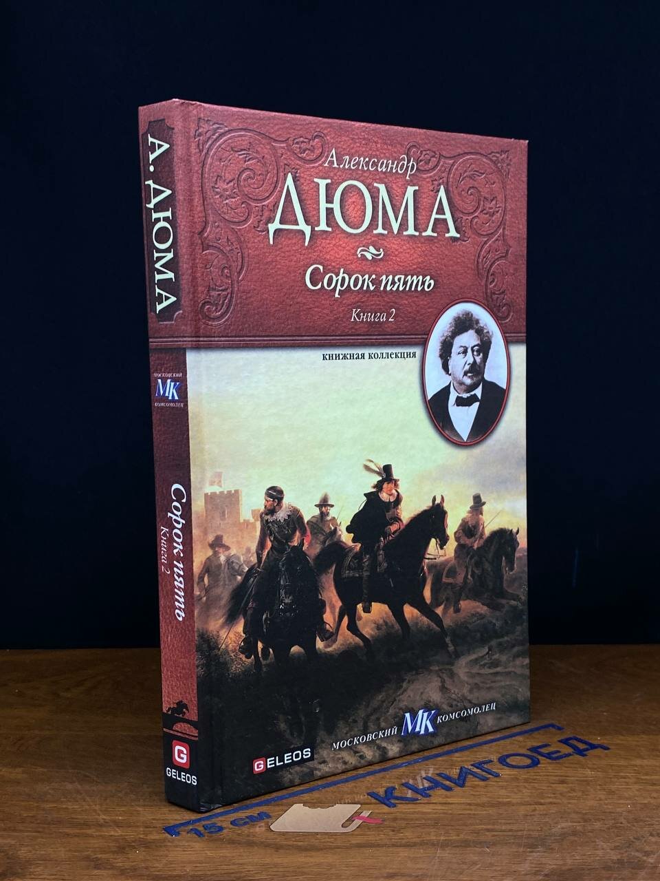 Книга. Сорок пять. Книга 2 2011 (2042446631996)