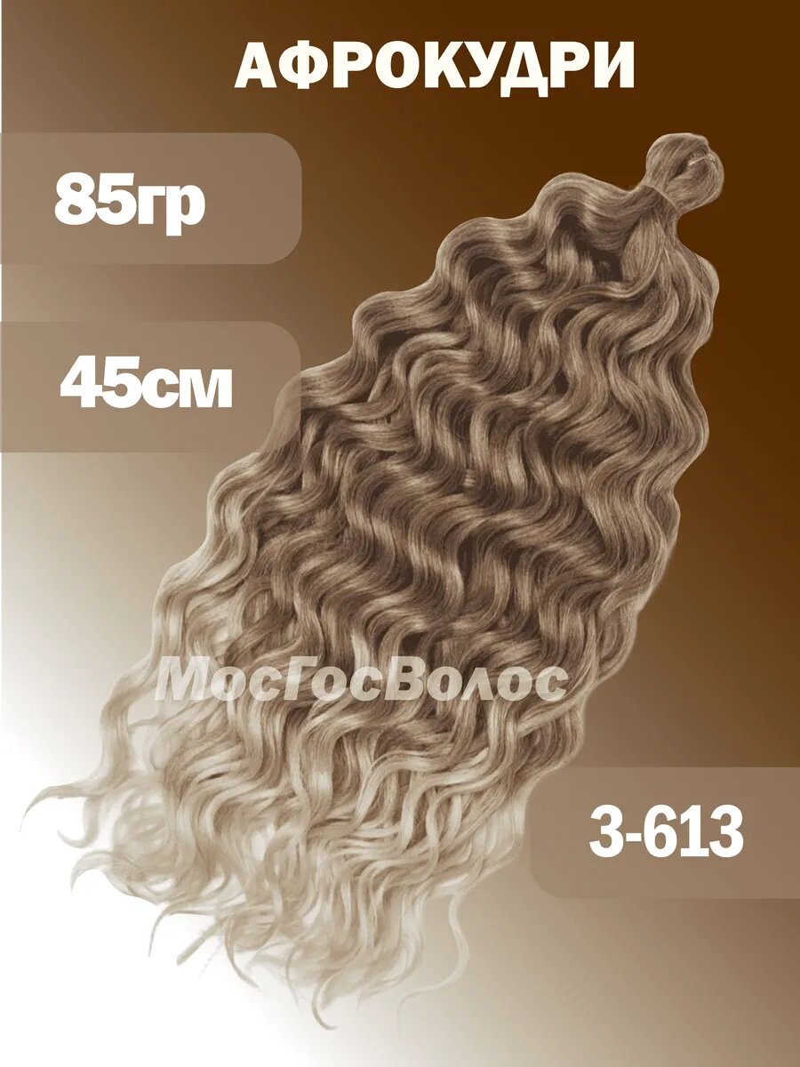 Афрокудри, Hawaii, локоны, дредокудри