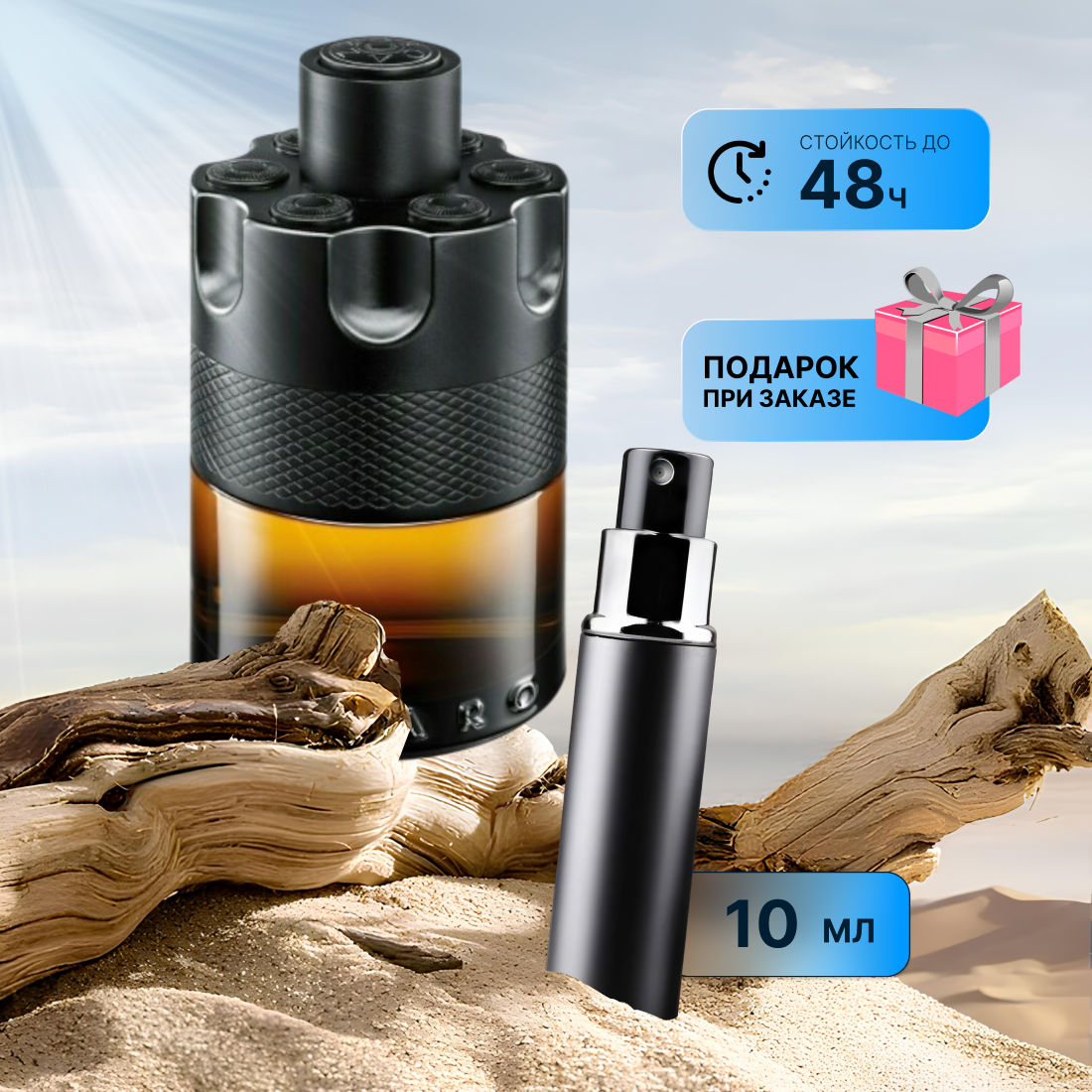 Духи по мотивам Azzaro The Most Wanted миниатюра перезаполняемый флакон 10 мл