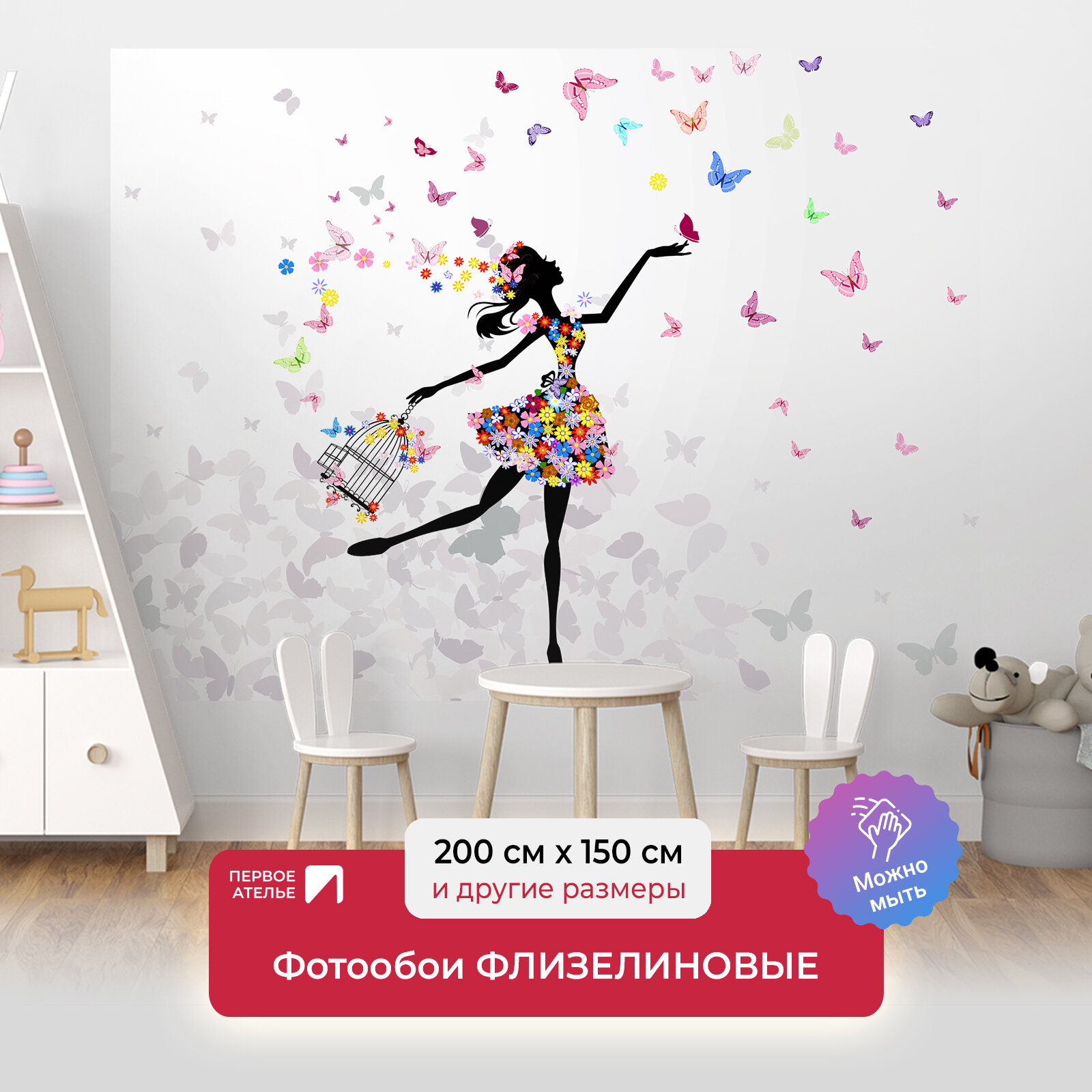 Фотообои на стену для подростков девочек первое ателье "Девочка и бабочки" 200х150 см (ШхВ), флизелиновые Premium