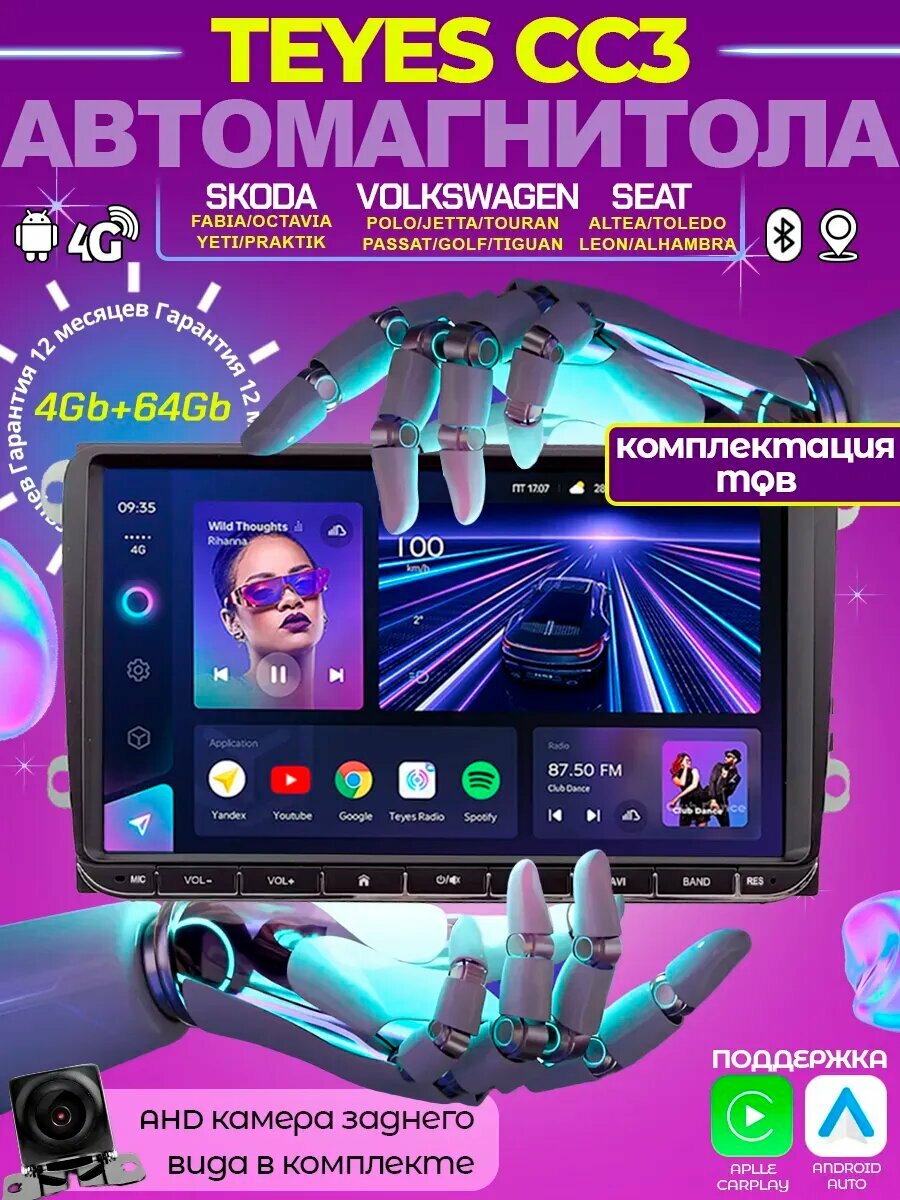 Магнитола Teyes CC3 Volkswagen/Skoda/Seat 5 4/64Gb, Bluetooth, FM/AM, GPS