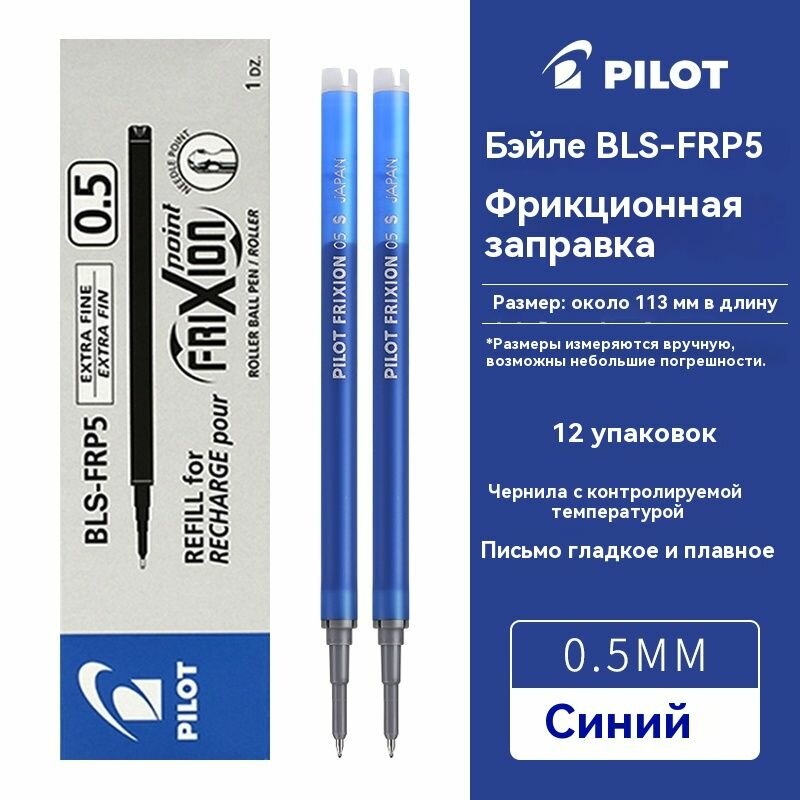 Япония PILOT BLS-FRP5 стираемый гелевый стержень для ручки 0,5 ММ