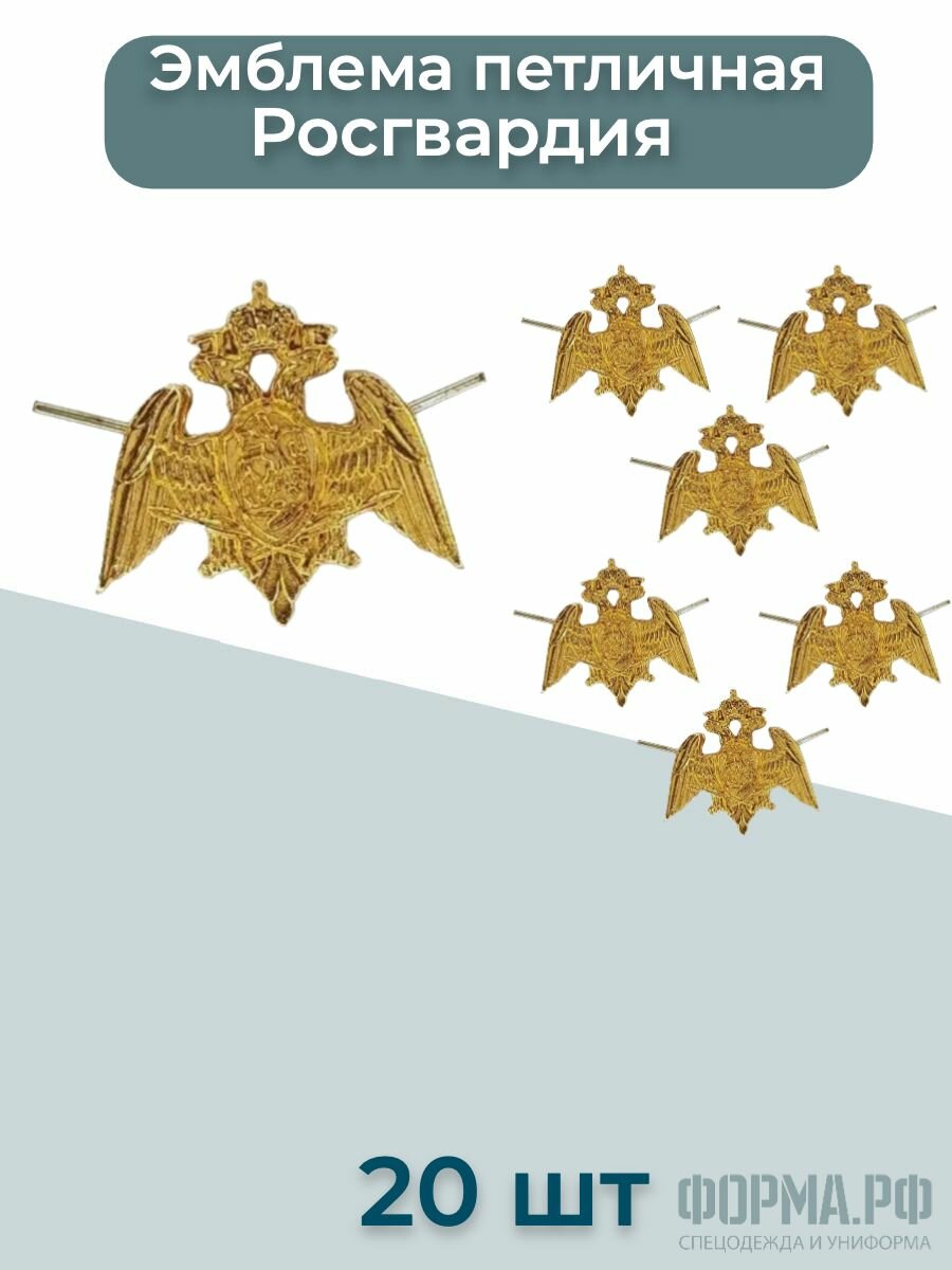 Эмблема петличная "Росгвардия"