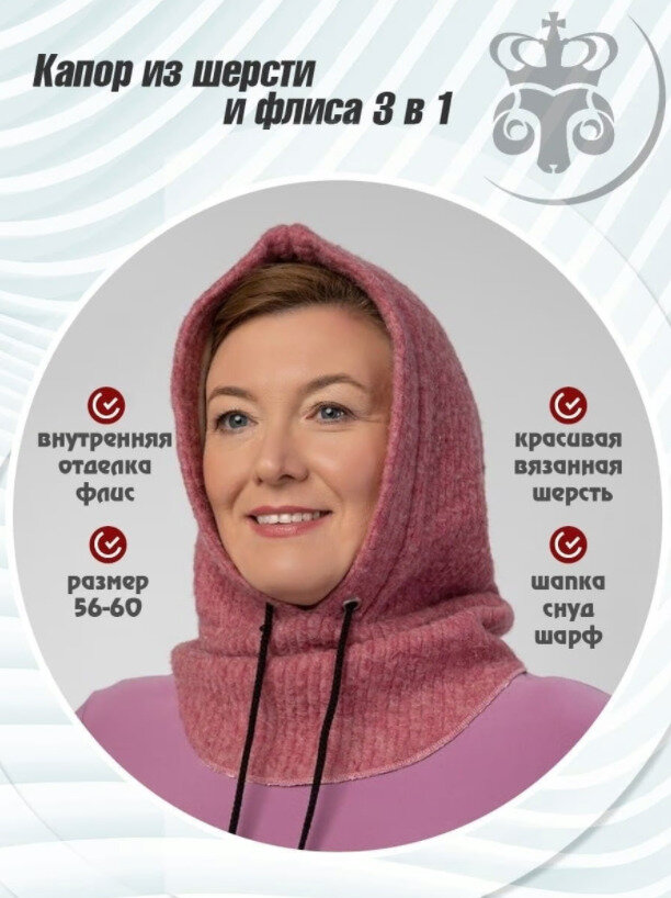 Капор для женщин