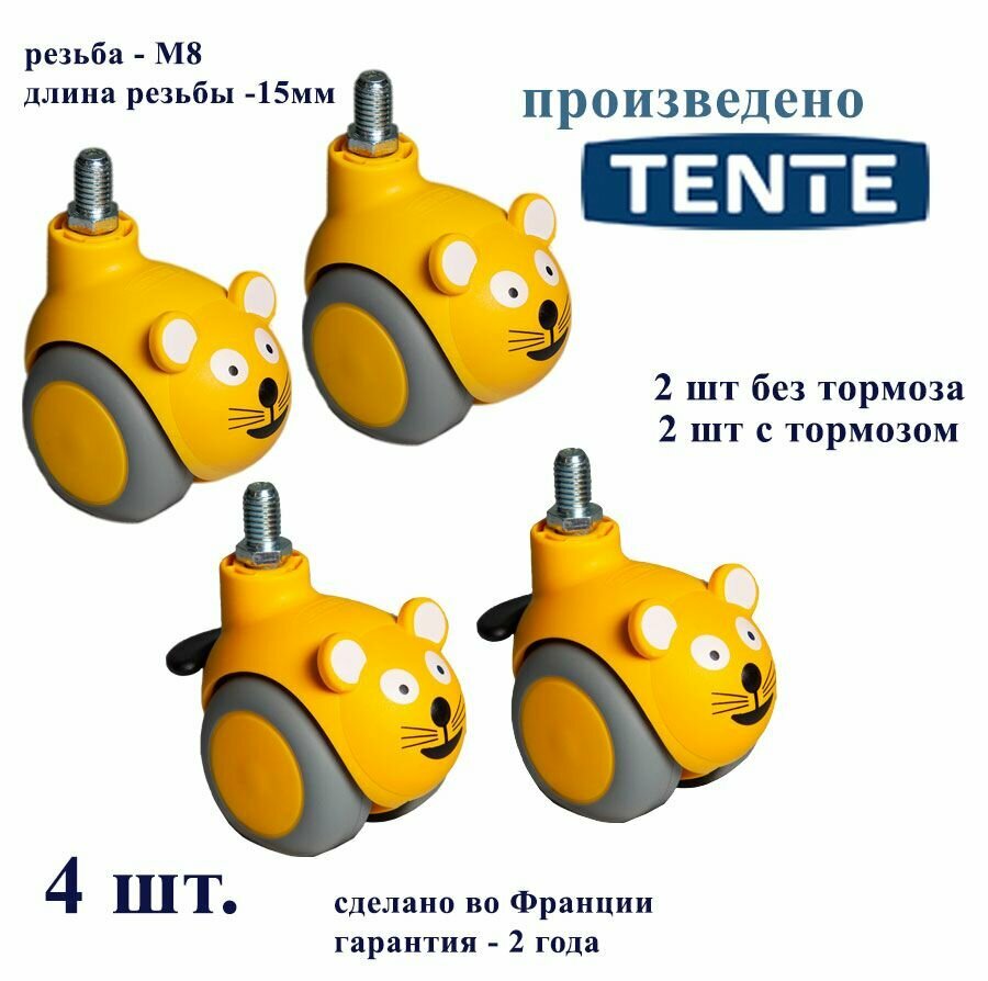TENTE 5525 PJI050L51-10 cat Мебельные поворотные колеса с тормозом, фитинг с резьбой диаметр 8 мм, бесшумные, прорезиненные, набор из 4 колес для мебели