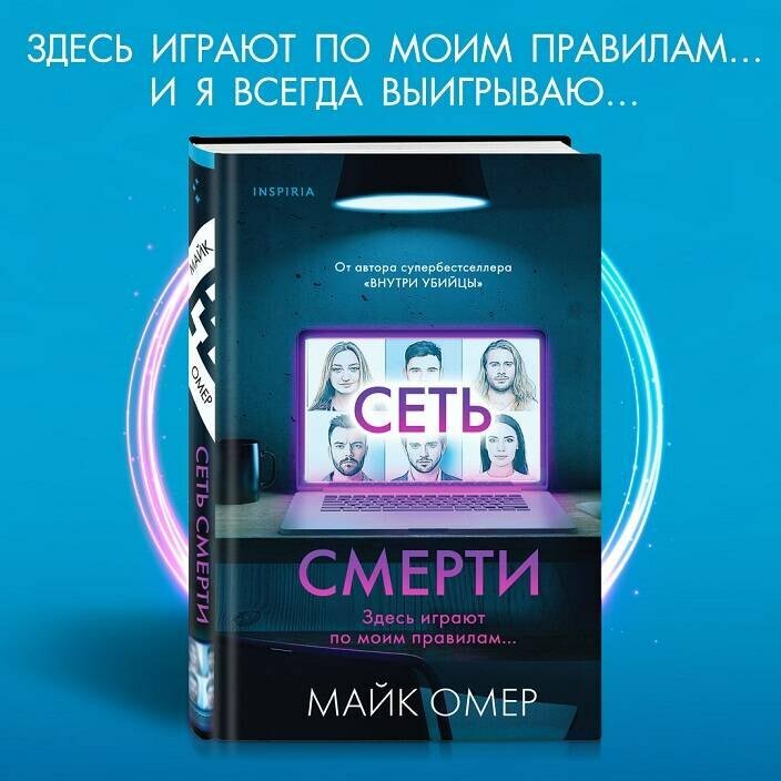 Сеть смерти (#2) — фото 1