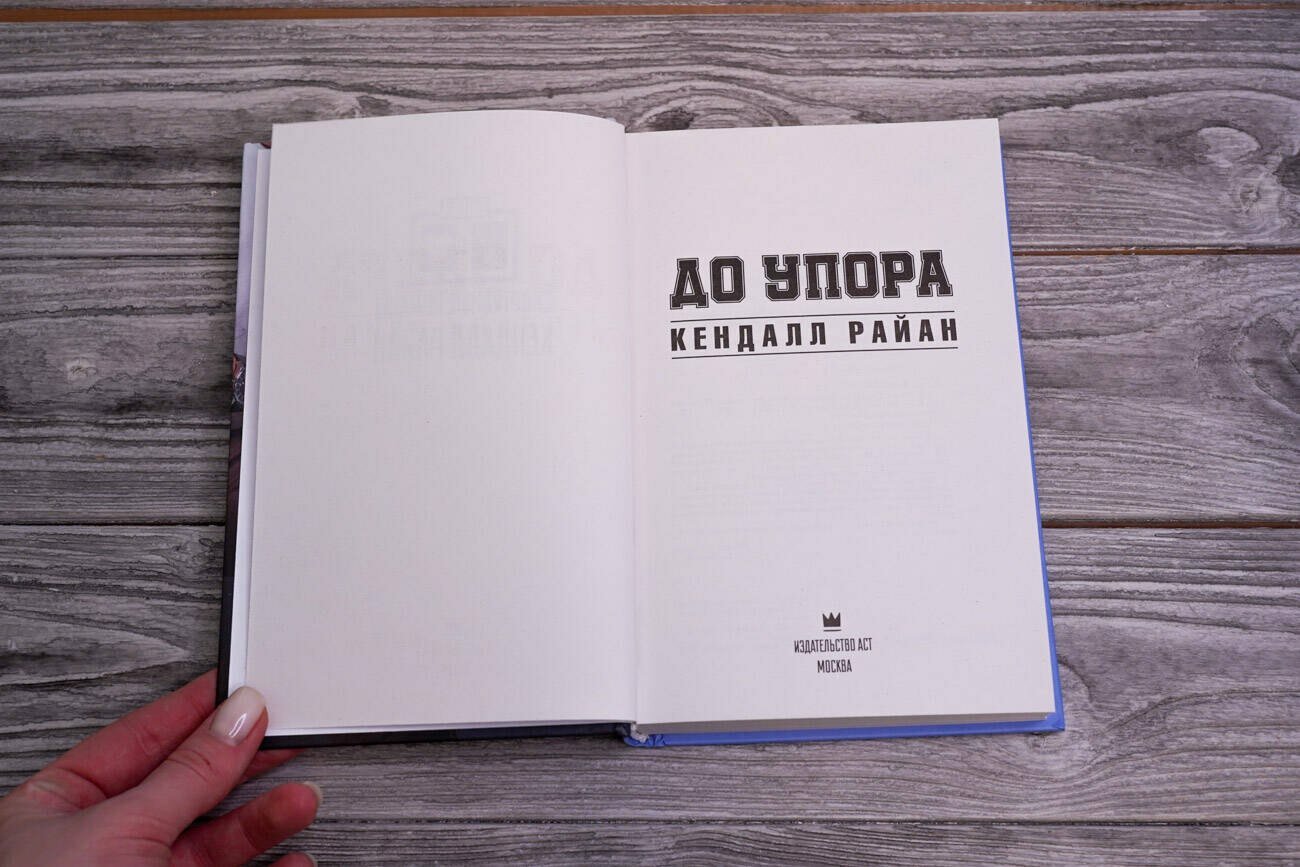 До упора — фото 1