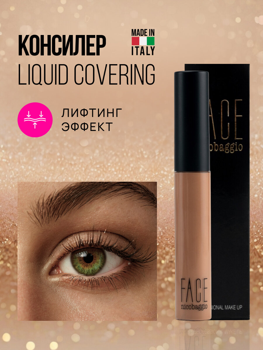 Консилер для кожи вокруг глаз и лица с лифтинг эффектом Face nicobaggio professional make-up LIQUID COVERING