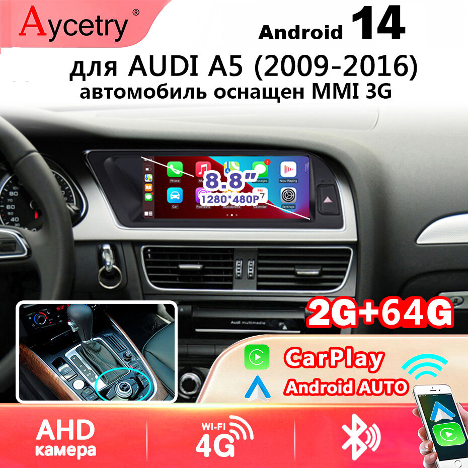 8.8" Штатная автомагнитола Для Audi A5 2009-2016 Андроид 14 Carplay Android Auto Синий зуб Навигатор 2G64G High Version