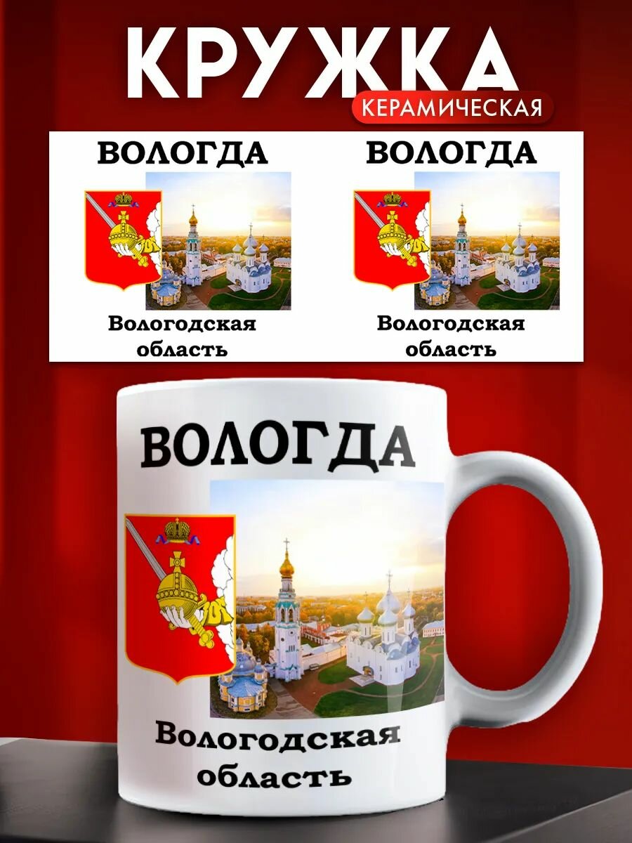 Кружка город Вологда Вологодская область