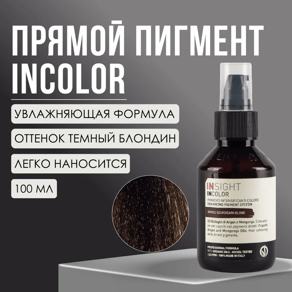 Прямой пигмент темный блондин Insight Professional DARK BLOND, 100 мл
