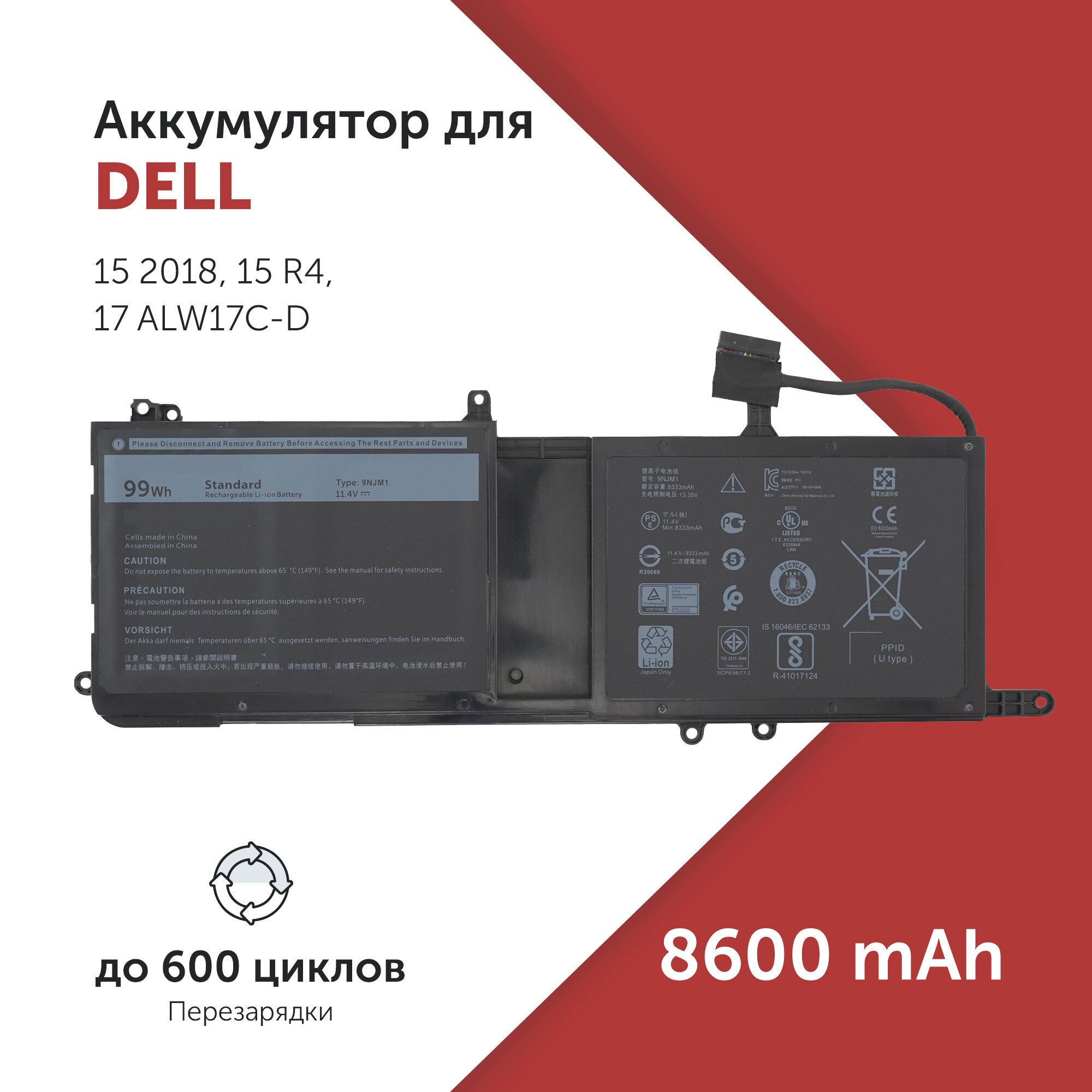 Аккумулятор 9NJM1 для ноутбука Dell Alienware 17 R4 / 15 R4 (01D82, 0HF250, 0MG2YH)