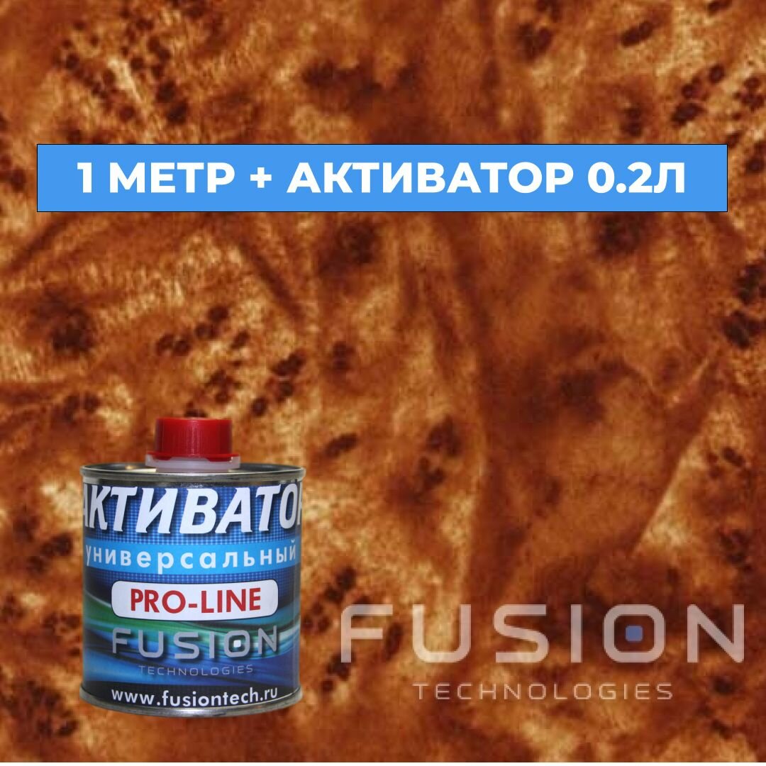 Пленка для аквапринта A-065-3 Авалон, 1м + активатор 0.2л