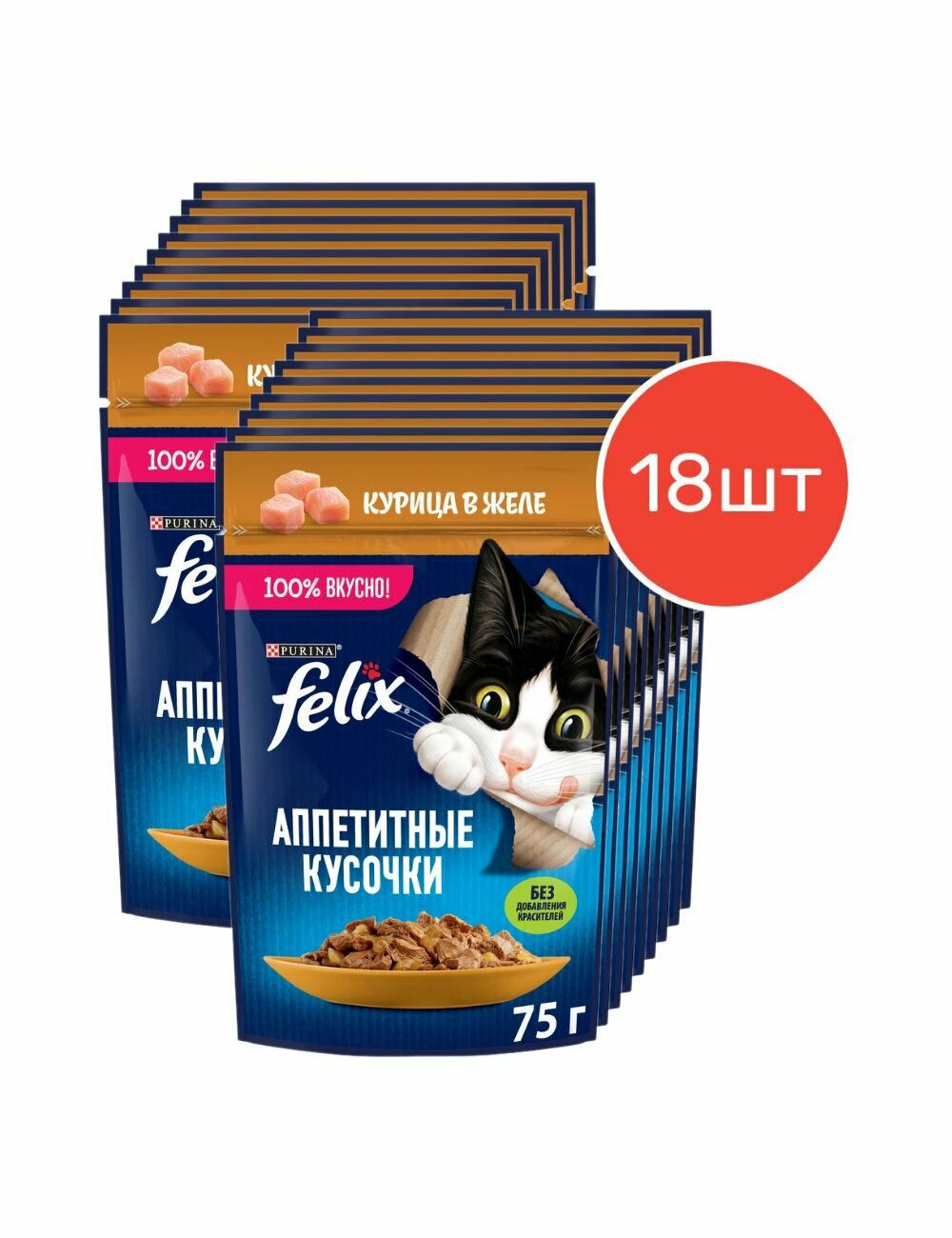 Влажный корм, "Felix Аппетитные кусочки", для взрослых кошек, с курицей в желе, 75г 18 шт
