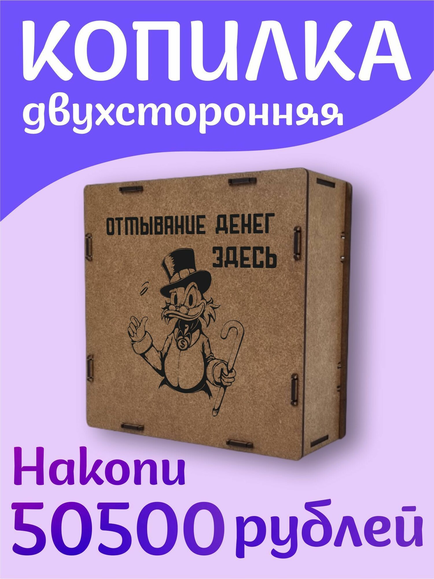 Лучшая интерактивная копилка для денег "50500 из ТИК тока"