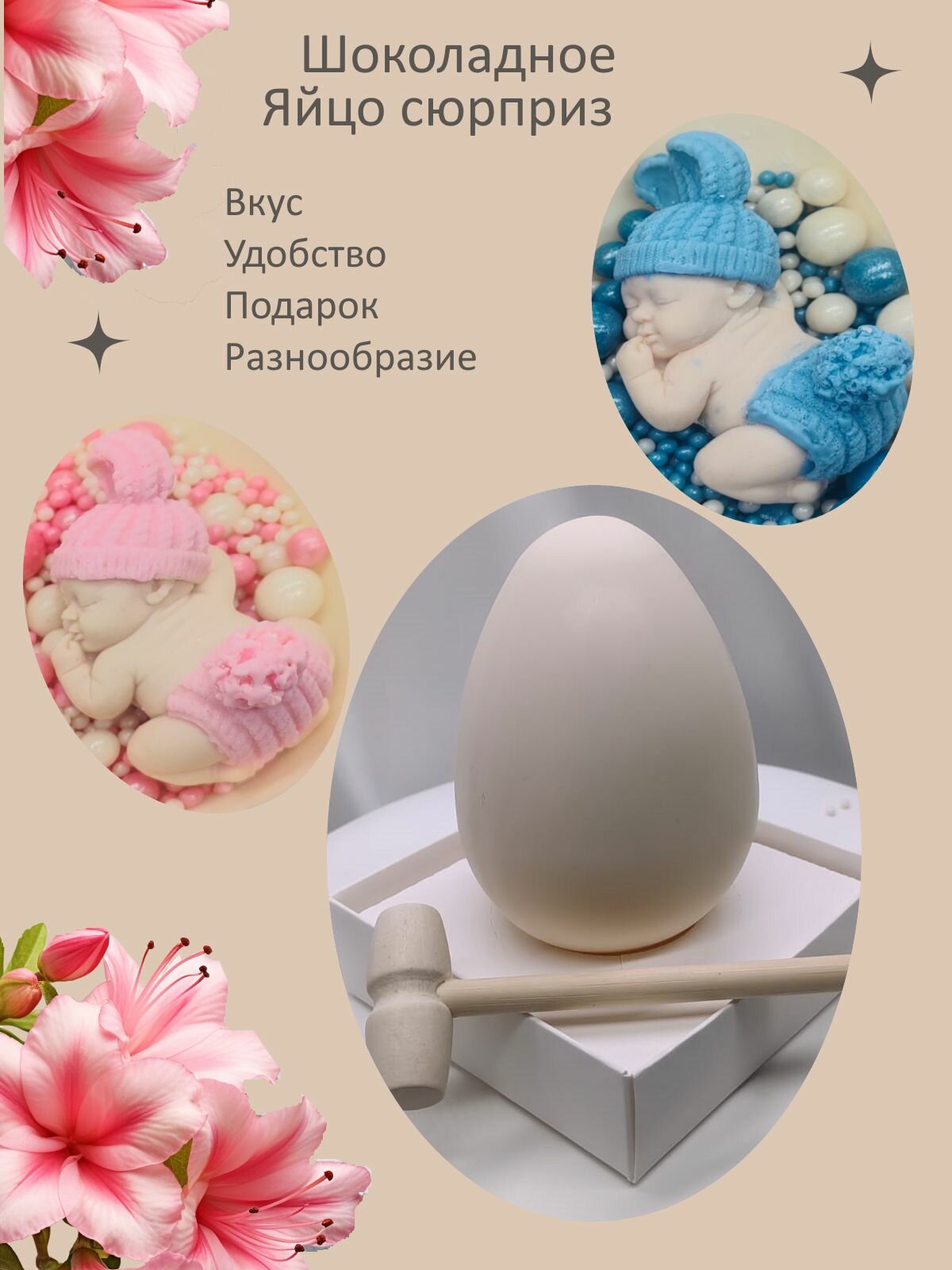 Съедобное украшение для торта: Гендерное яйцо, Kap&Sweet : Гендер пати набор Шоколадное яйцо: Шоколадное украшение для торта: Фигурка для торта малыш : Рисовое драже (белый + синий): Сладкий сюрприз для всей семьи : Топер: