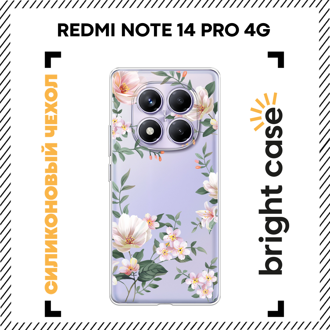 Чехол на Xiaomi Redmi Note 14 Pro 4G / Сяоми редми Нот 14 Про 4G с принтом С цветами белыми, прозрачный