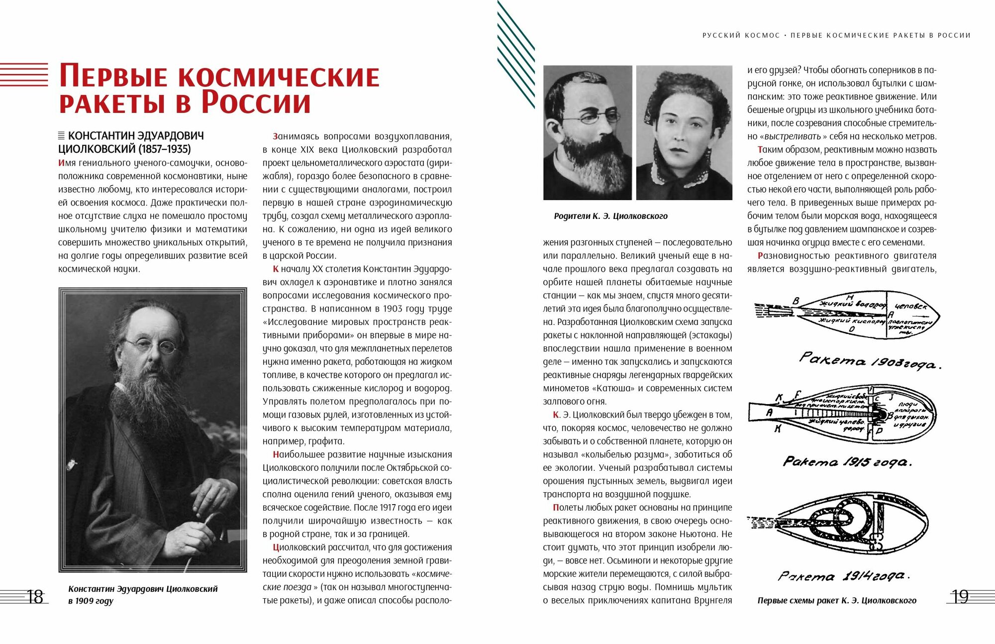 Русский космос — фото 1