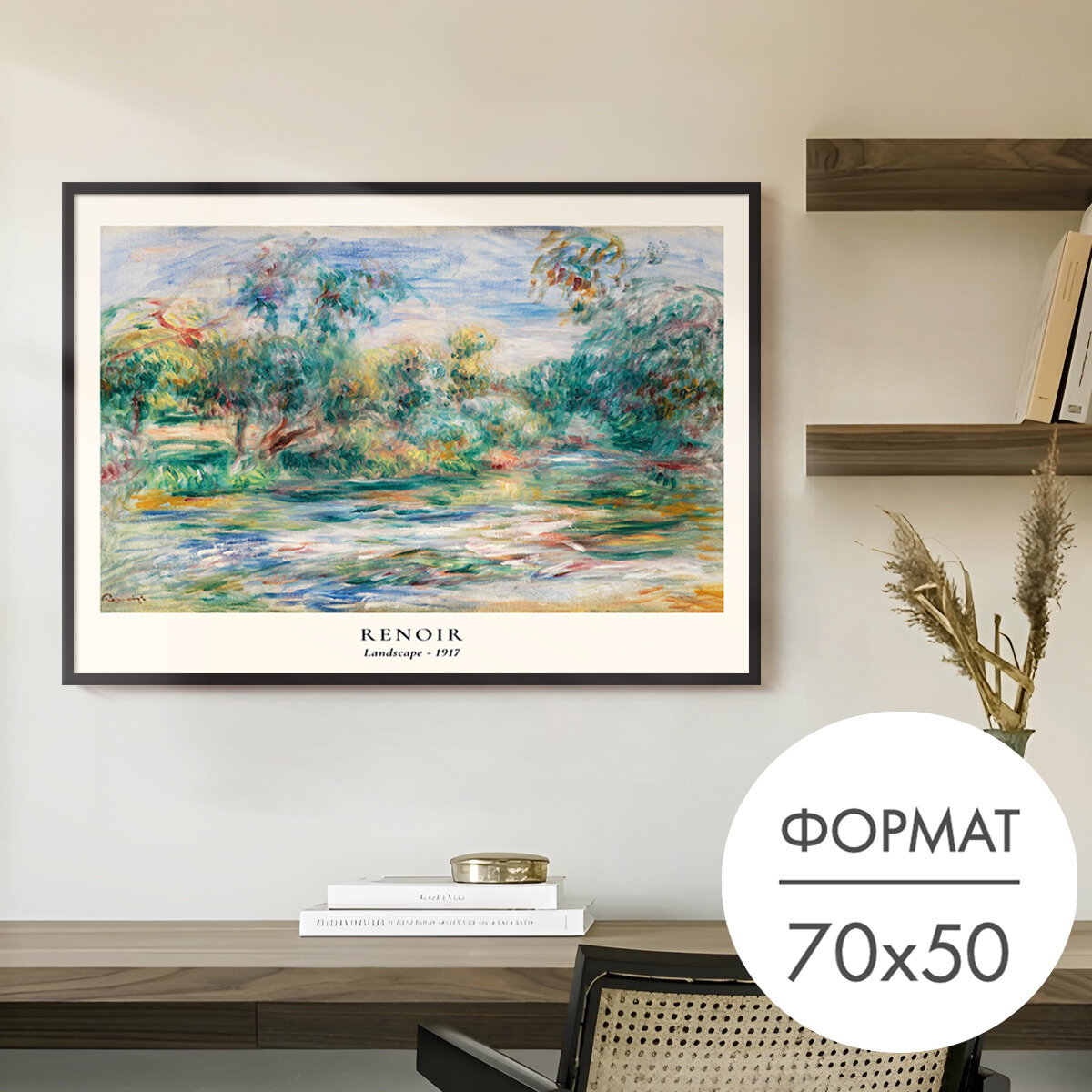 Постер "огюст ренуар пейзаж" 70x50 без рамки на стену для интерьера