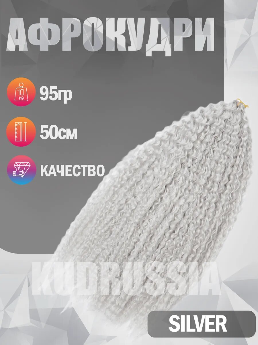 Бразильские кудри, кудри жасмин, Афро кудри