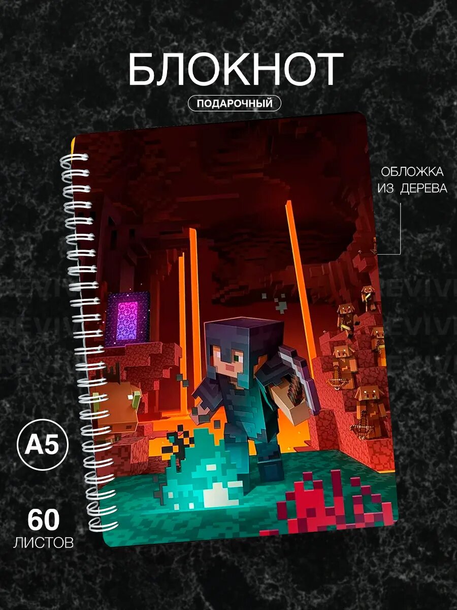 Блокнот Майнкрафт, Minecraft в подарок ежедневник