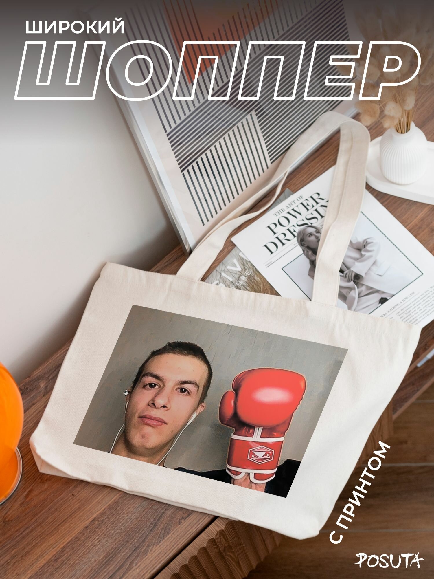 Сумка шоппер