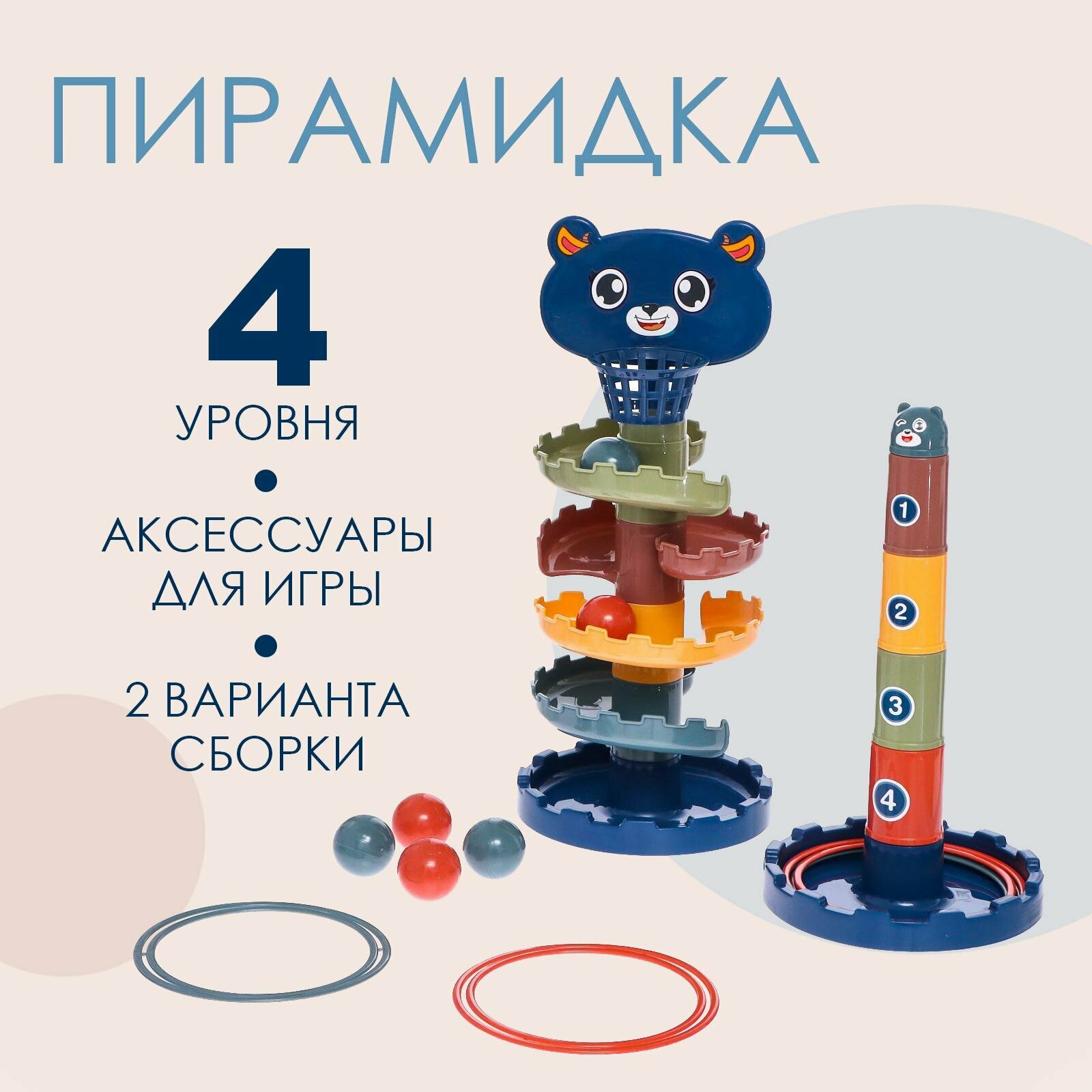 Набор пирамидок ЛАС играс "Забавные игры", пластик, высота 34 см, от 3 лет