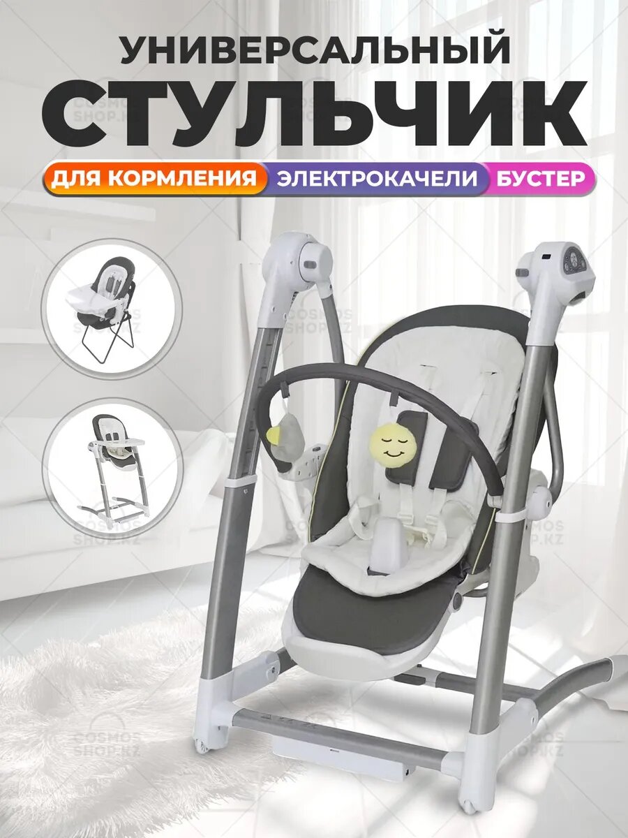 Электрокачели, шезлонг, стульчик для кормления, детский стул, бустер + блютус