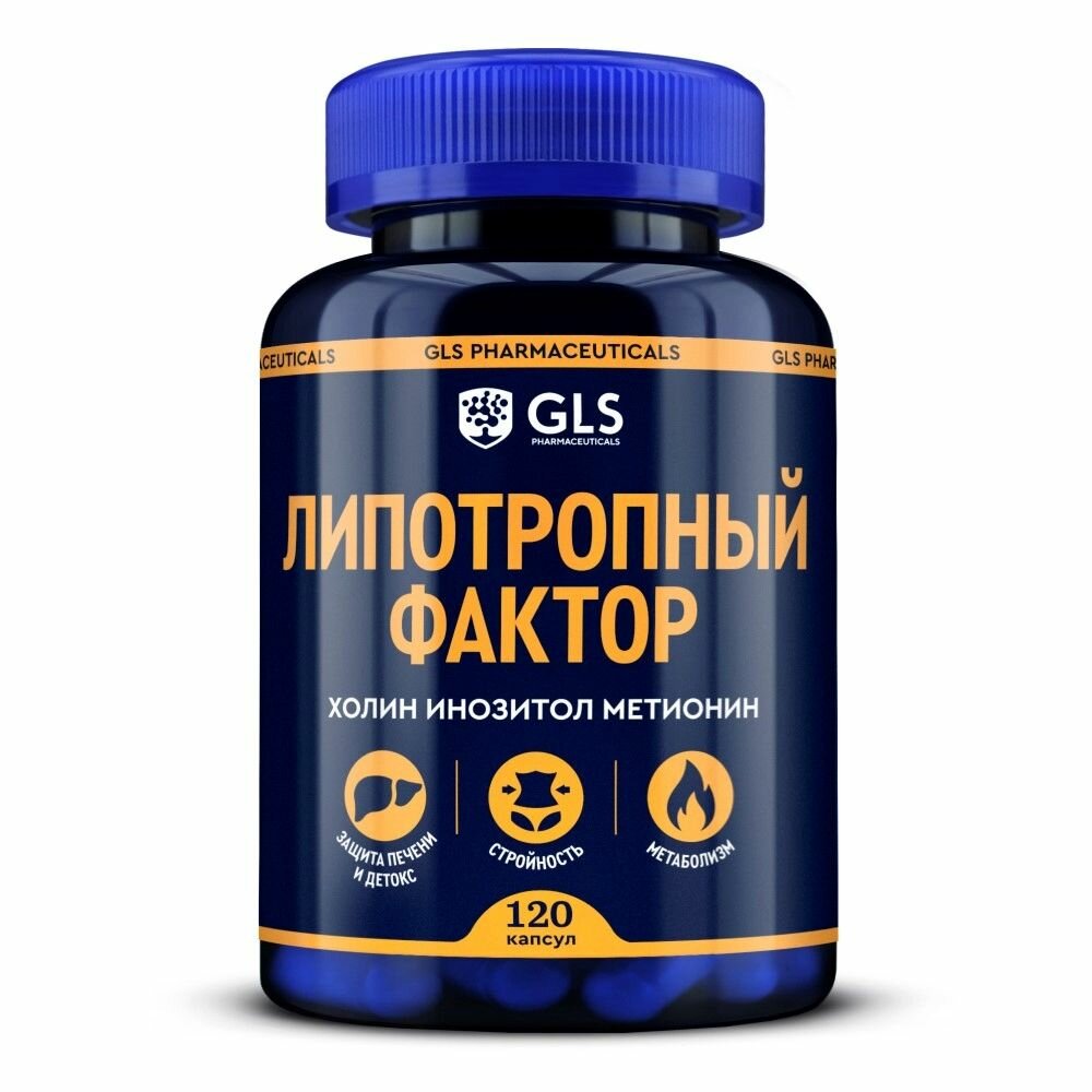 GLS Липотропный фактор капсулы 450мг N120