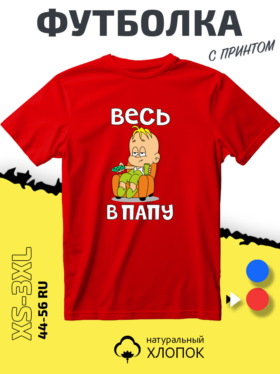 Футболка с принтом мальчиком весь в папу