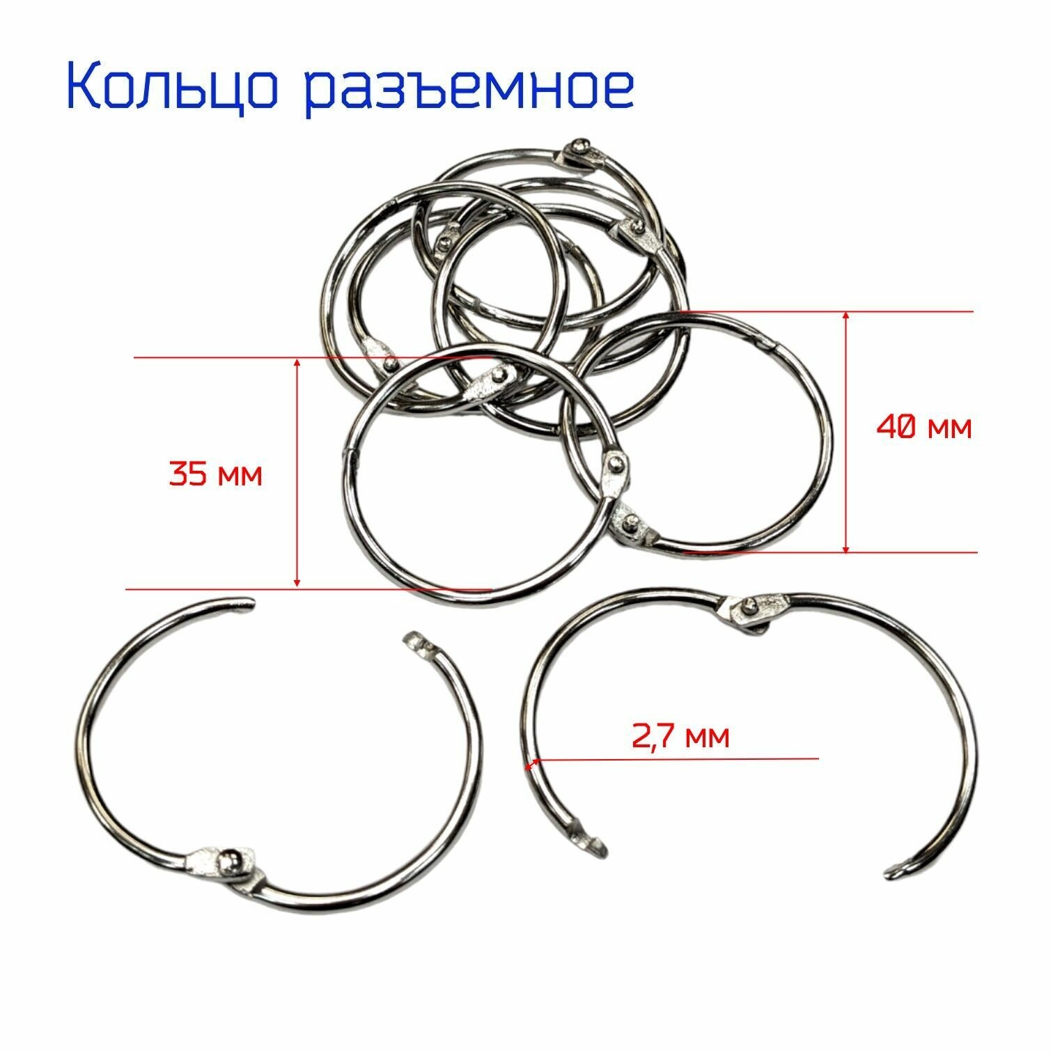 Кольца разъемные для сумок, одежды, рукоделия, диаметр 35 мм, 50 шт, цвет серебряный