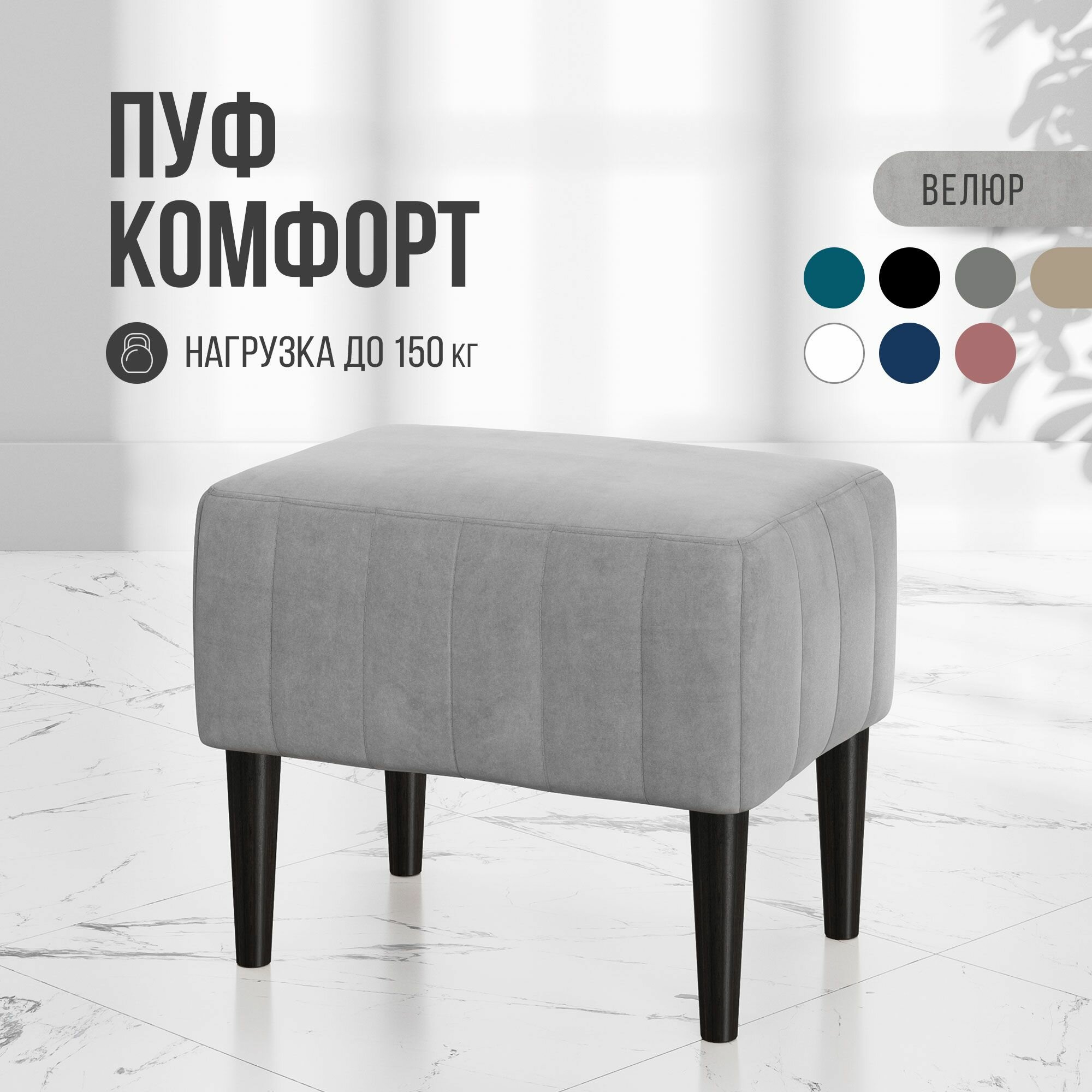 Пуф Комфорт, MVM, 58x38x44 см, велюр, светло-серый, черные опоры