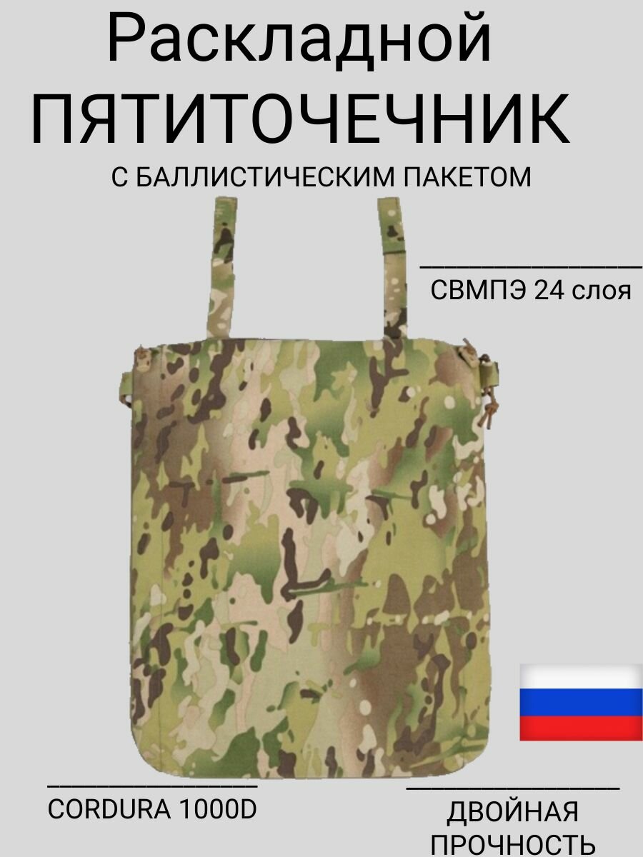 Тактический пятиточечник раскладной