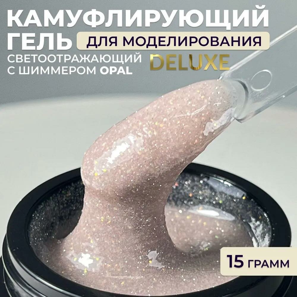 Гель для наращивания ногтей Luna Line светоотражающий Deluxe Shiny тон 06