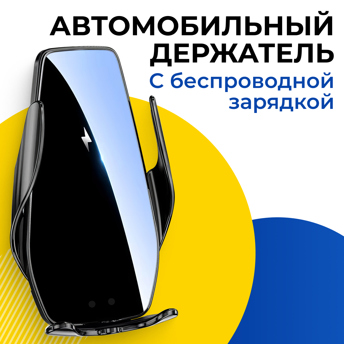 Автомобильный держатель для телефона с беспроводной зарядкой 15W / Держатель для в машину, на воздуховод