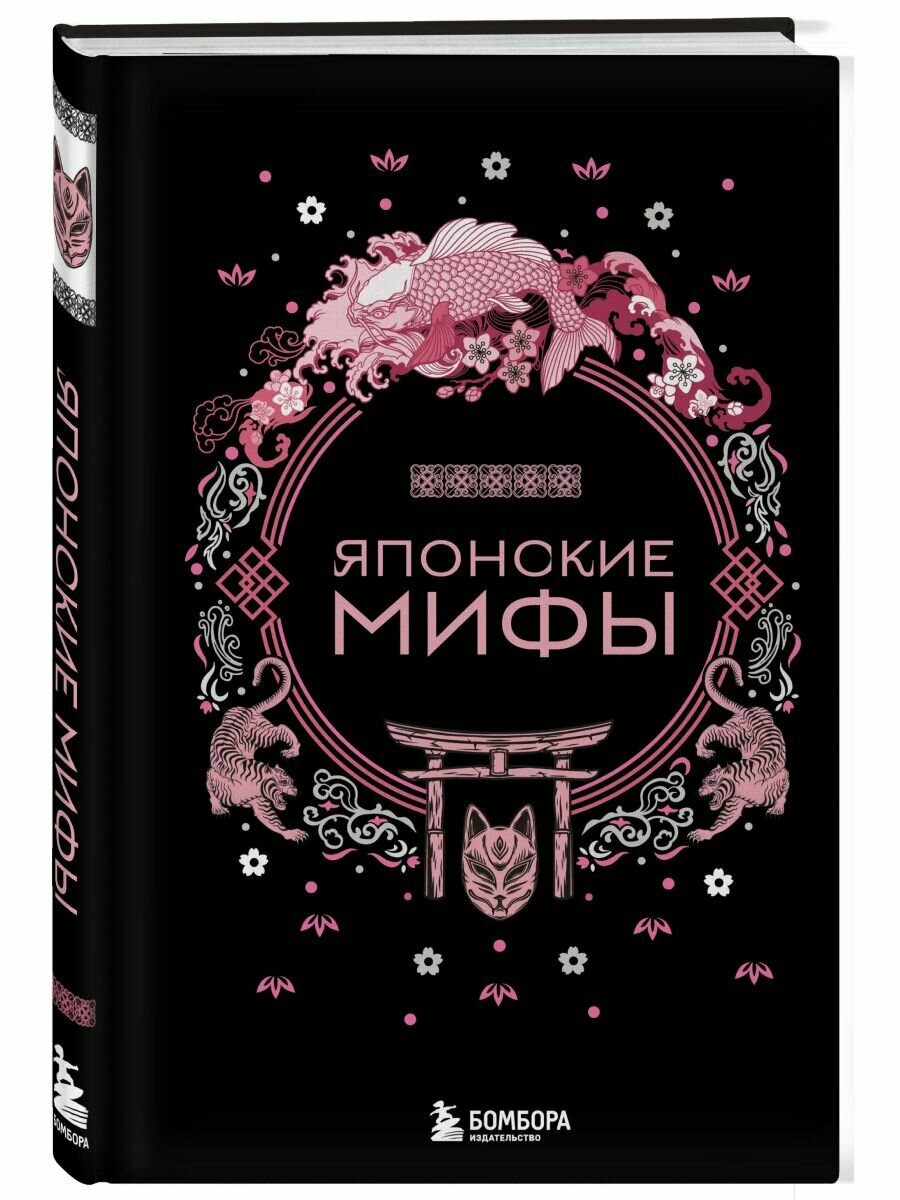 Японские мифы