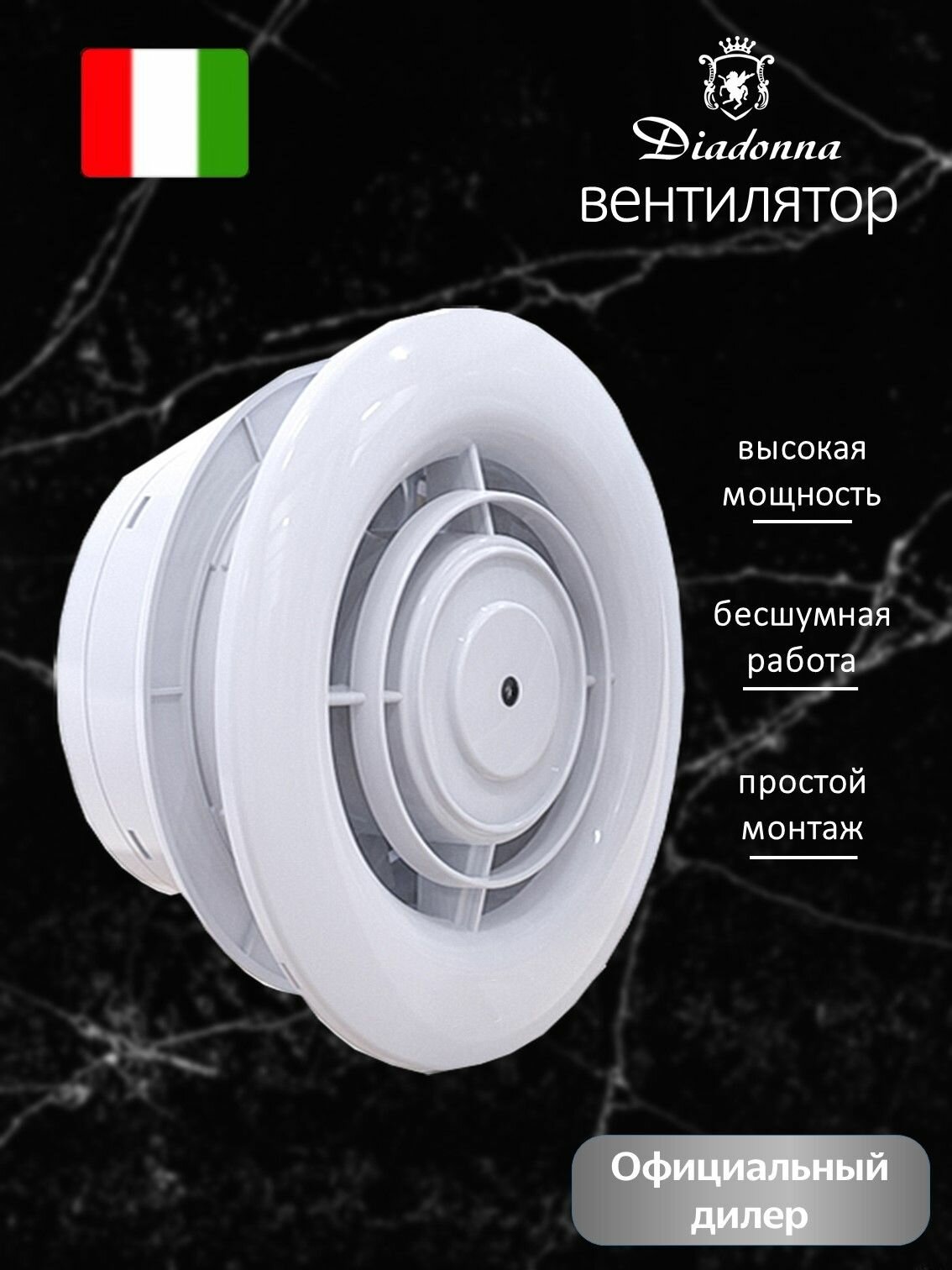 Вытяжной вентилятор Diadonna D05-W10 с обратным клапаном, осевой