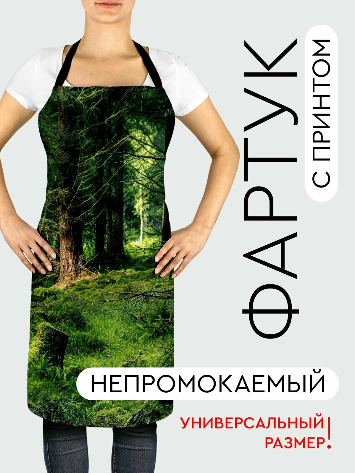 Фартук кухонный, универсальный размер, с водоотталкивающей пропиткой / Природа / лес