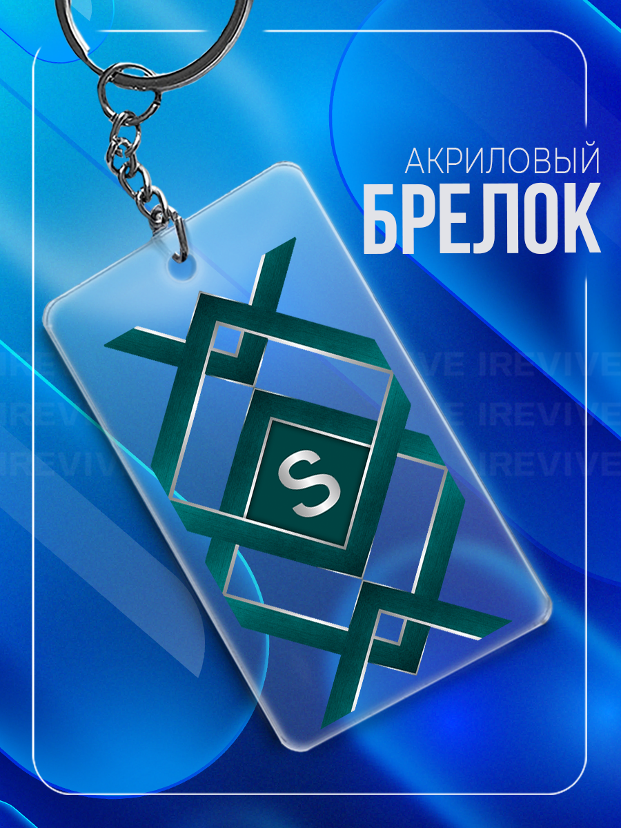 Брелок