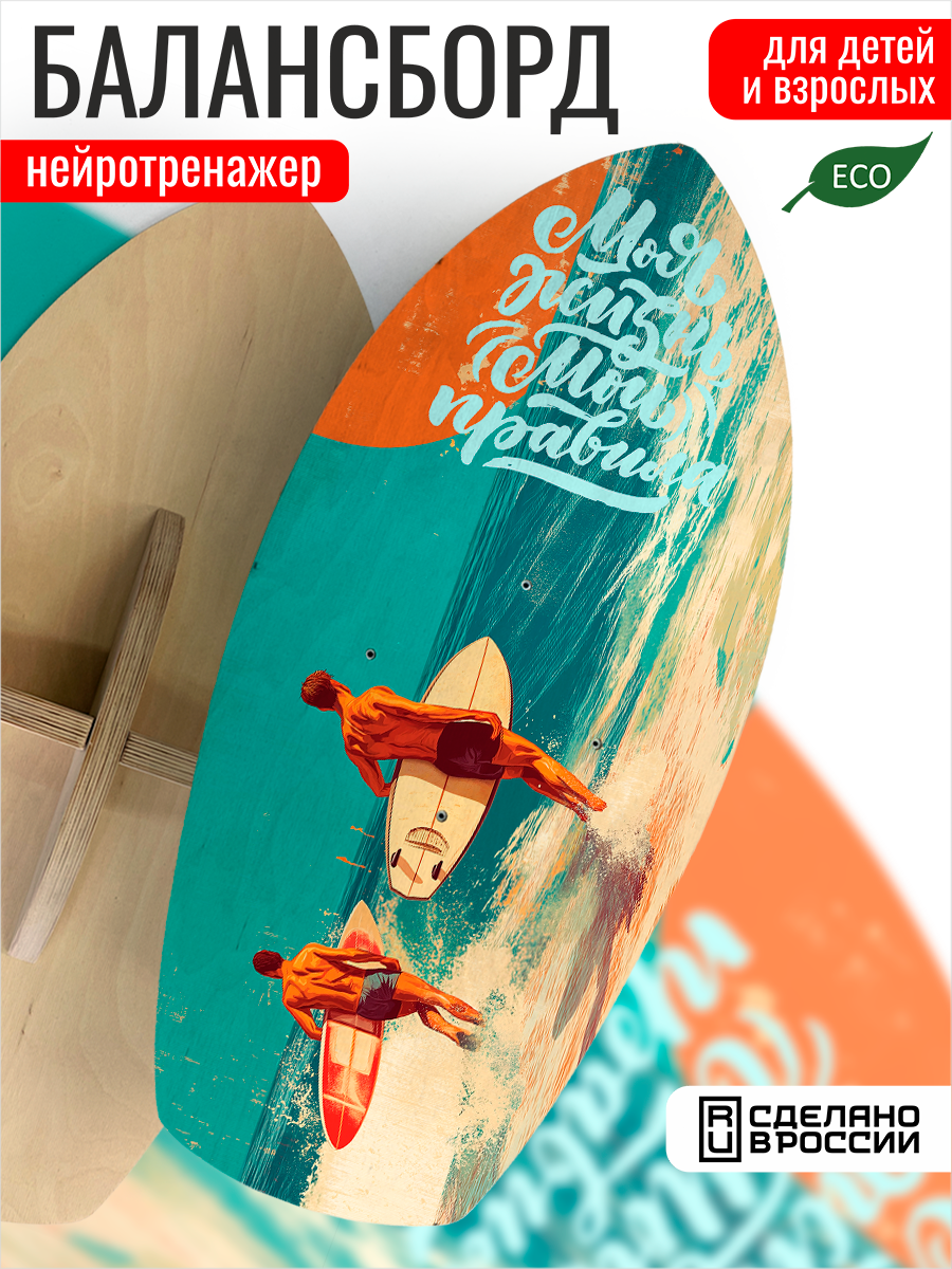 Балансборд, доска для балансирования, с принтом Сёрфигисты (спорт, пляж, лето) - 12501572