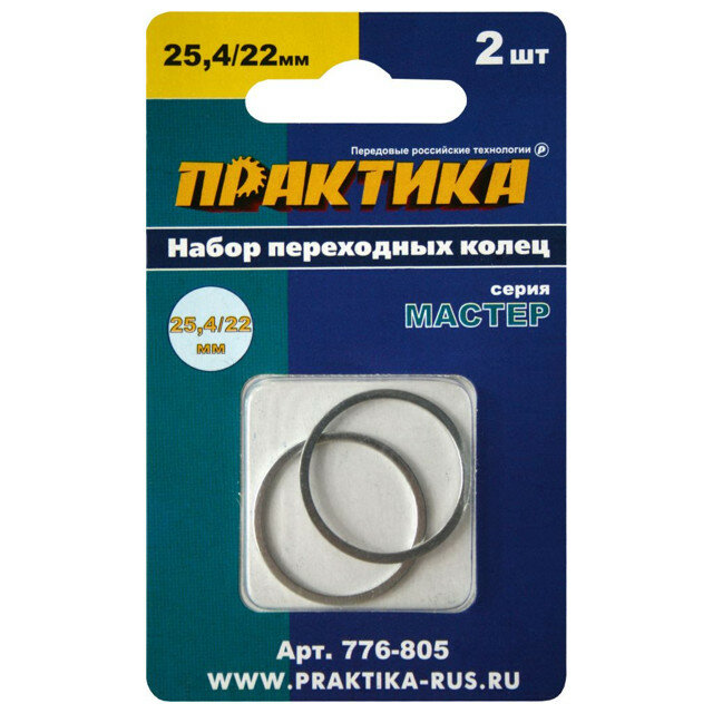 Кольцо переходное ПРАКТИКА 25,4/22мм для дисков 2шт толщина 1,4 и 1,2мм
