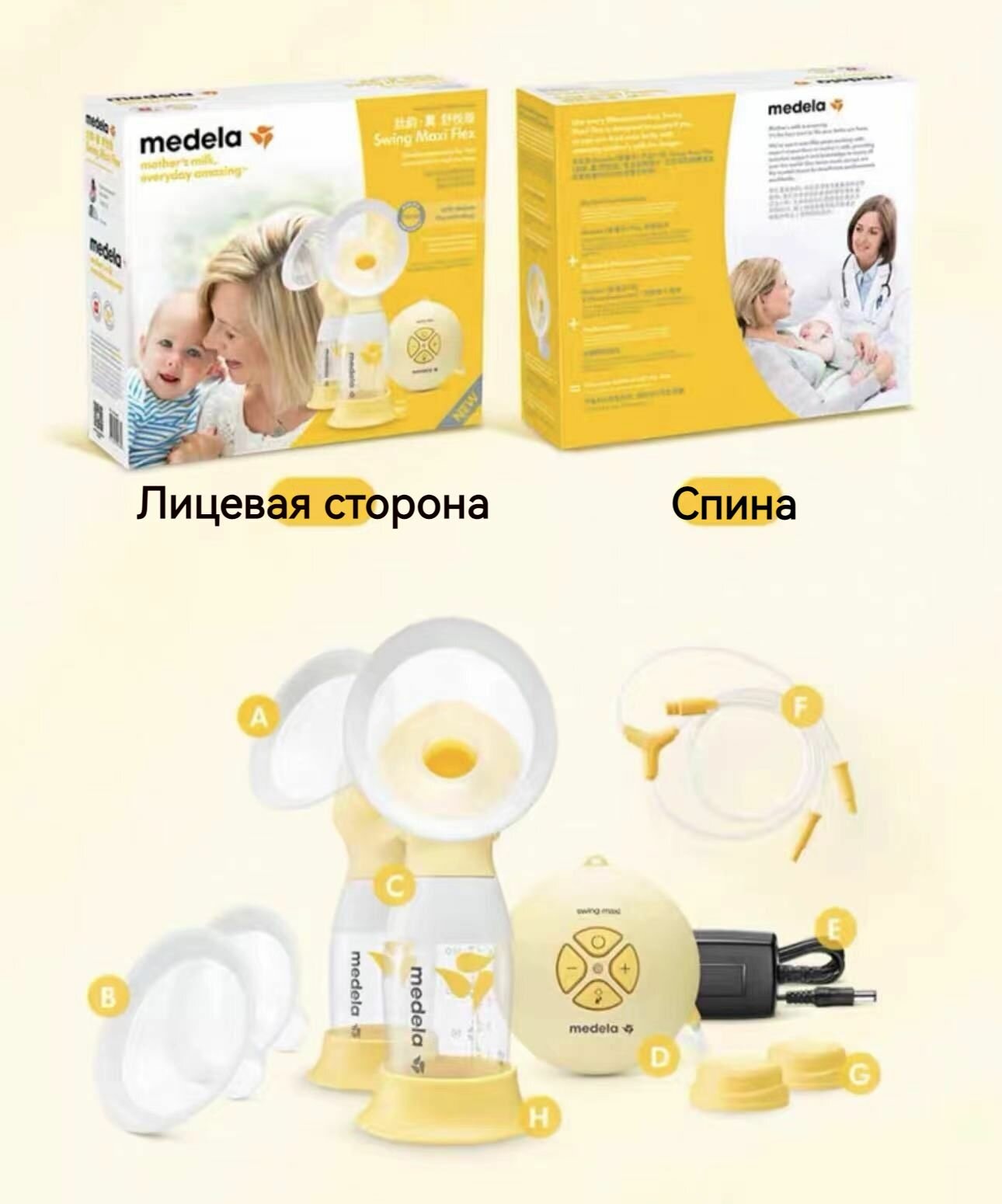 Молокоотсос электрический Medela Flex Swing Maxi, Медела свинг макси флекс двойной