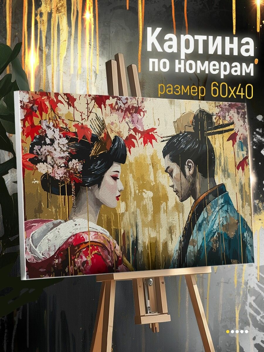 Картина по номерам на холсте масляная живопись гейша и самурай (сакура, азиатская эстетика) - 2251843 Г 60x40
