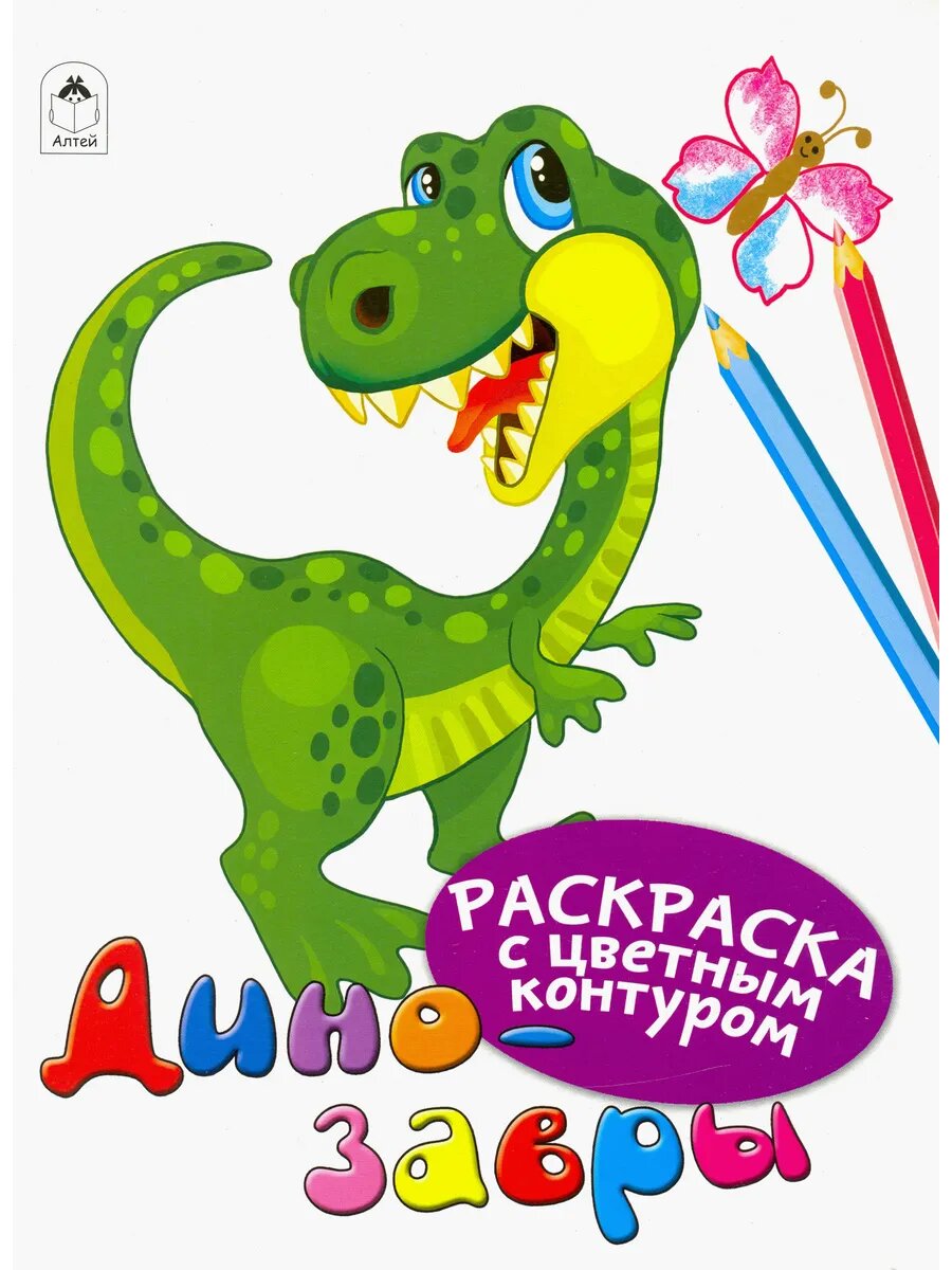 Динозавры