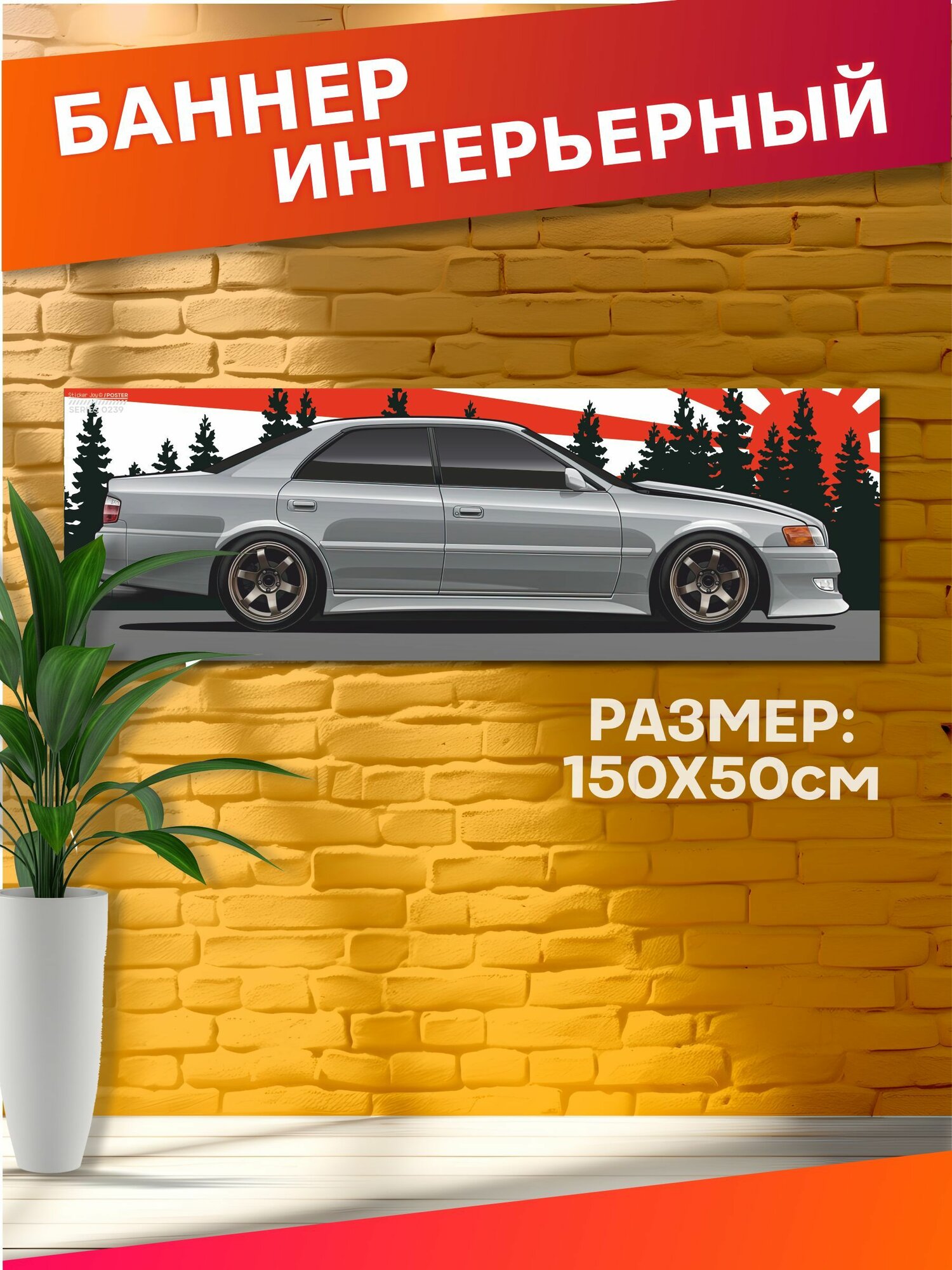 Постеры на стену интерьерные баннер Jdm Toyota Chaser 100