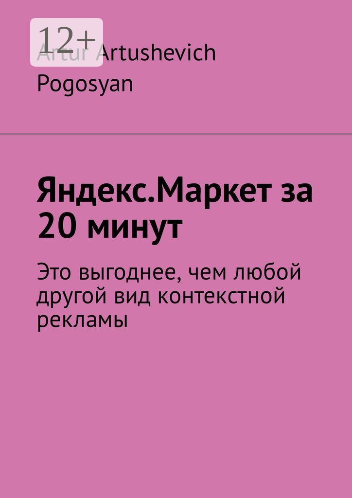 Яндекс. Маркет за 20 минут