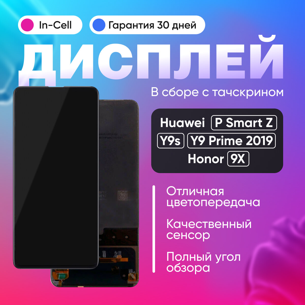 Дисплей для Huawei P Smart Z/Y9s/Y9 Prime 2019/Honor 9X с тачскрином Черный - Оптима